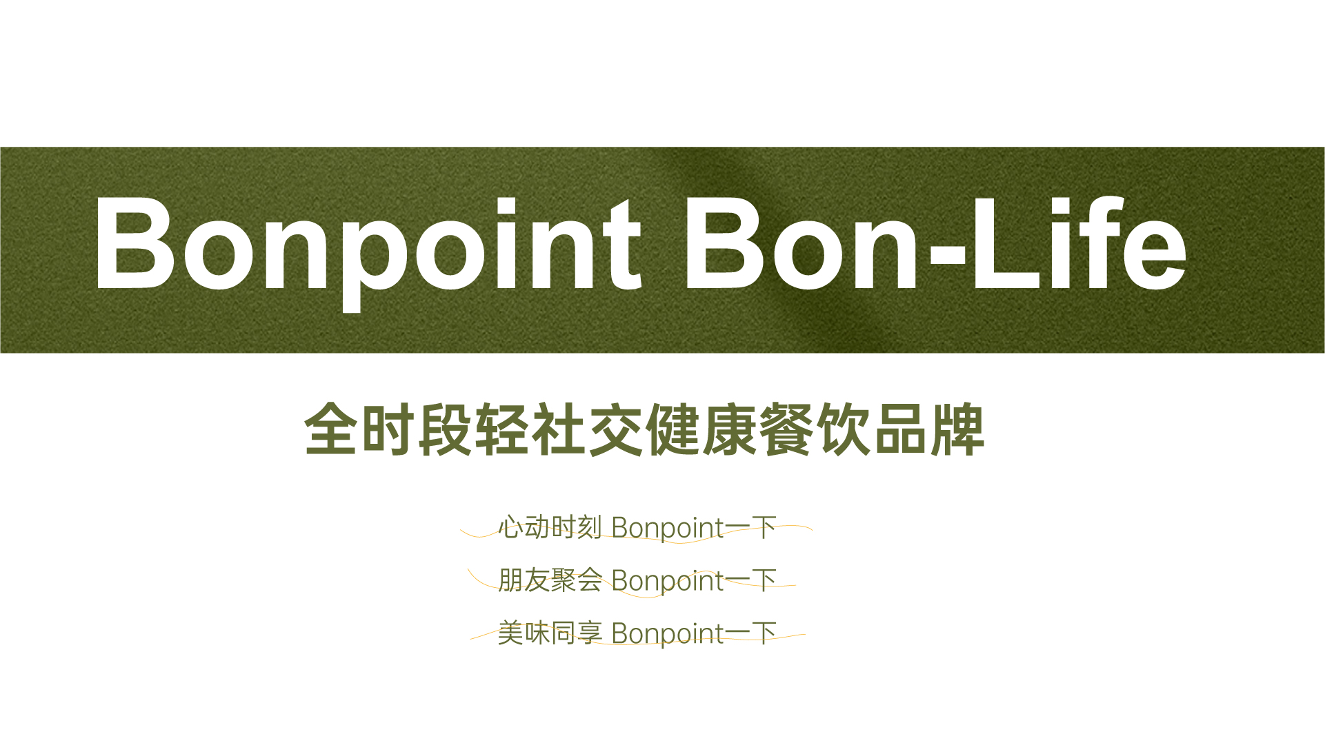 bonpoint咖啡厅｜品牌视觉设计_东久广告-站酷ZCOOL