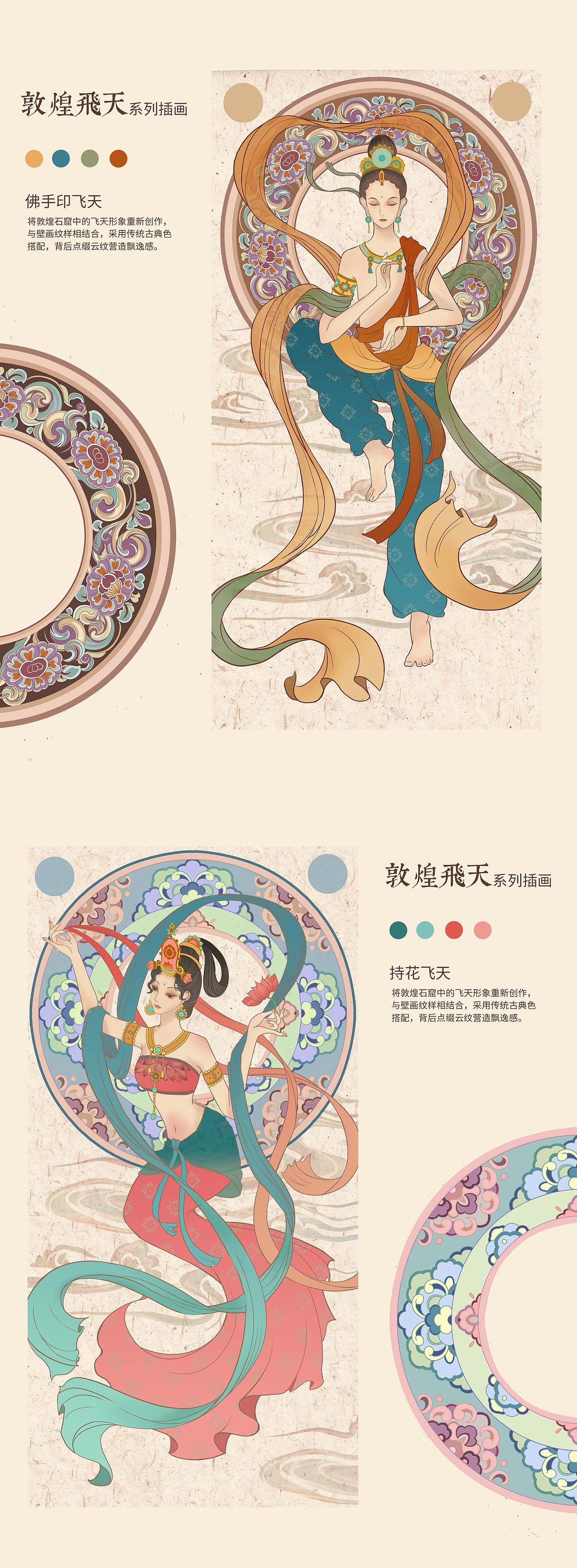 【纹样·敦煌飞天】_禾禾橙插画-站酷ZCOOL