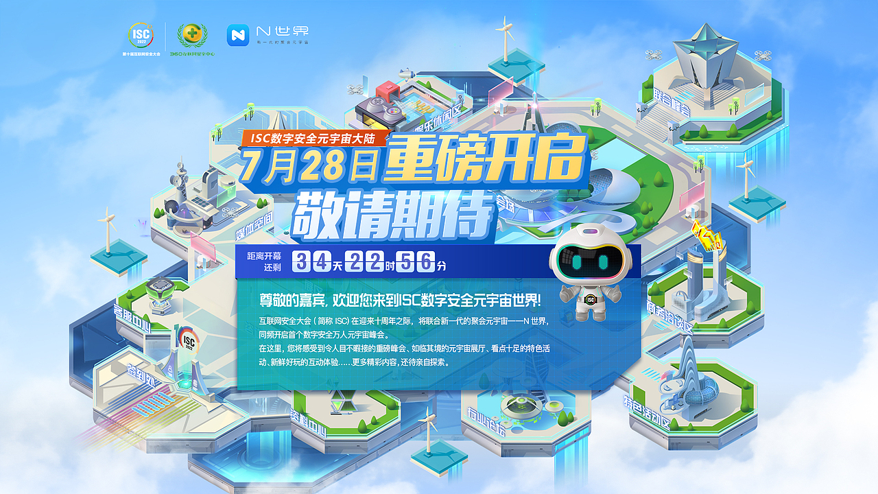 ISC 2022大会-海报_琳喵喵-站酷ZCOOL