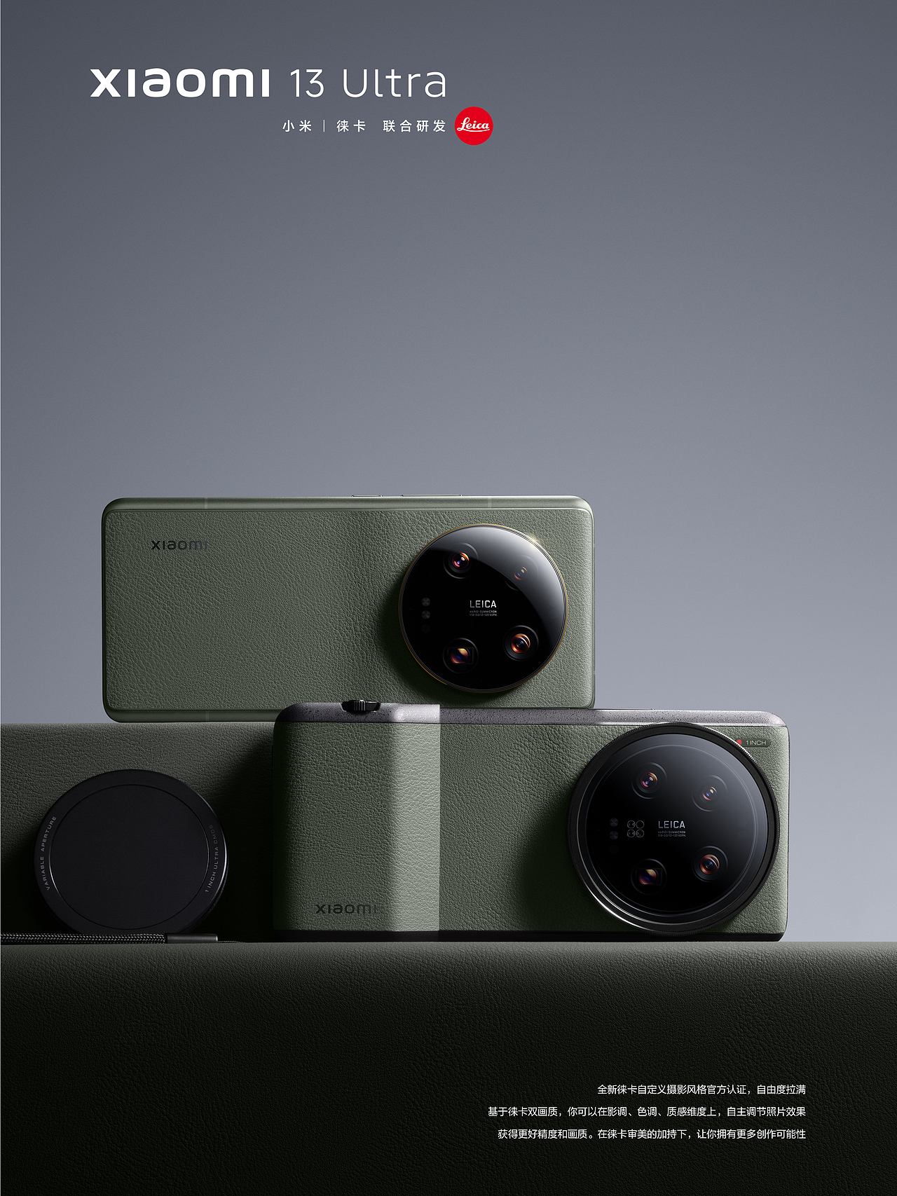 小米13Ultra 手机视觉创意静物摄影_陈白水BAISHUI-站酷ZCOOL