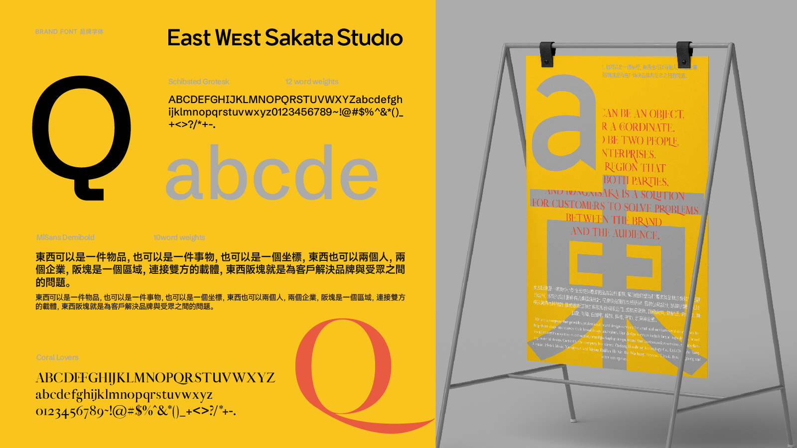 东西坂块品牌视觉 East West Sakata Studio_探先生字体设计-站酷ZCOOL