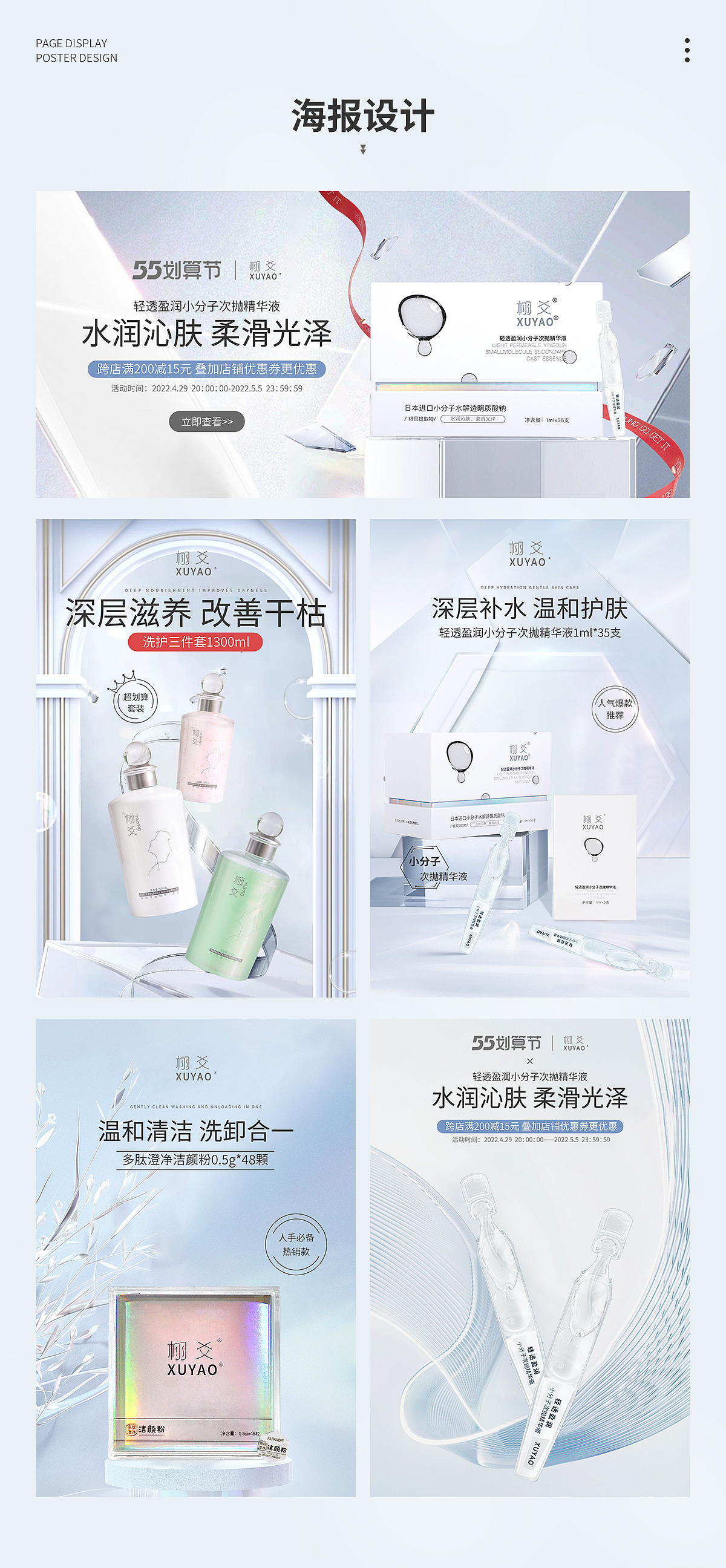 视觉设计-整店_小王子82548-站酷ZCOOL