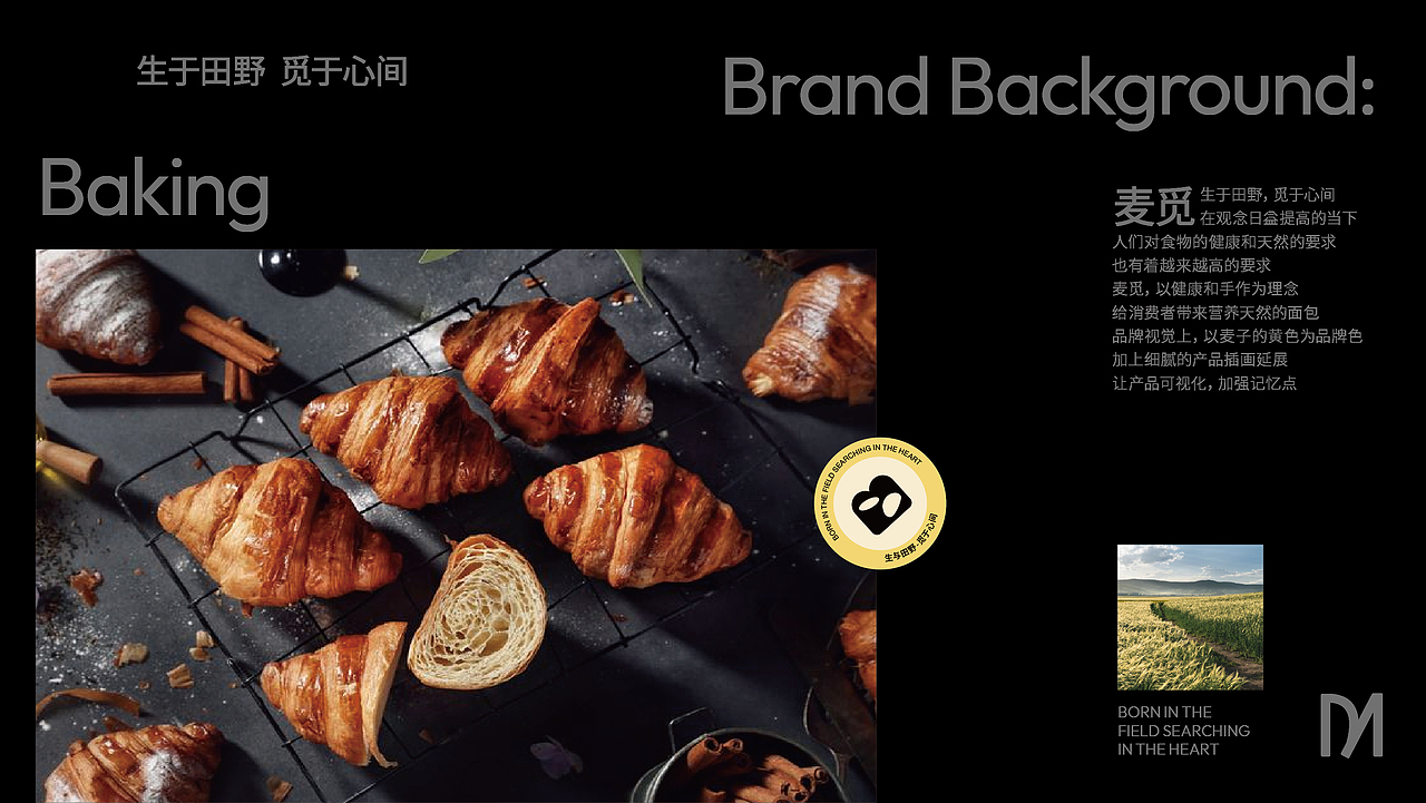 麦觅MAIM烘焙品牌设计/生于田野，觅于心间_万分之一品牌视觉-站酷ZCOOL