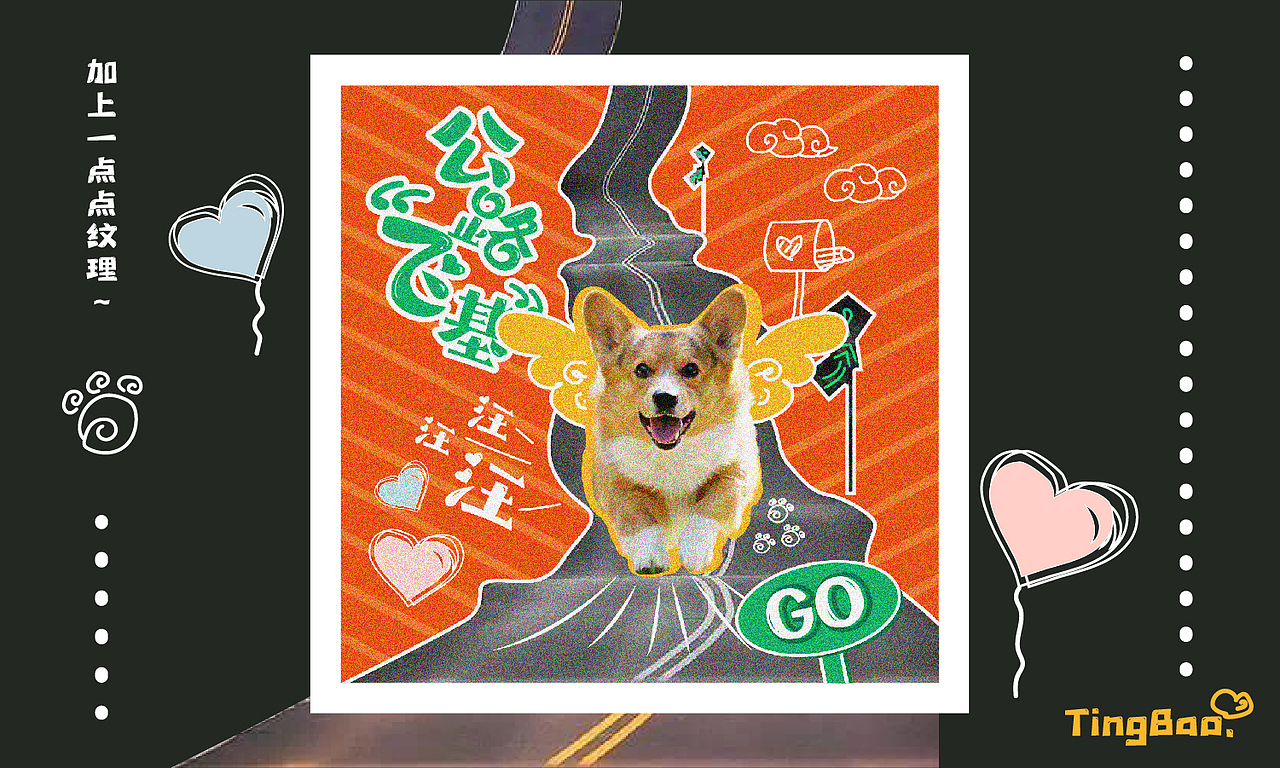 平面创作营Days.18 涂鸦风格海报_TINGBAO廷宝-站酷ZCOOL