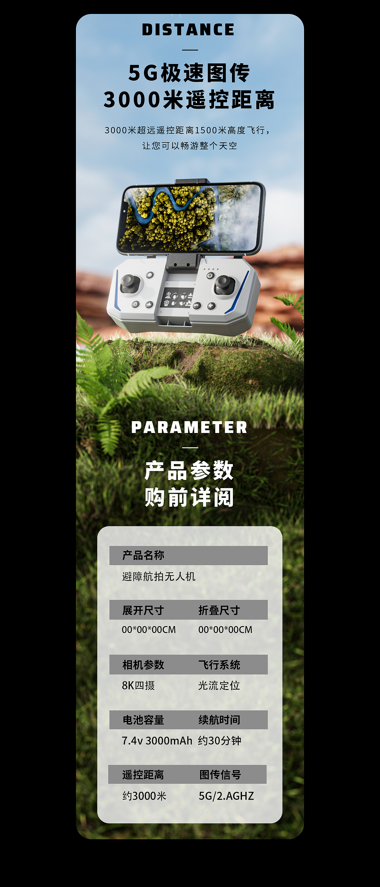 无人机详情页_kktx-站酷ZCOOL