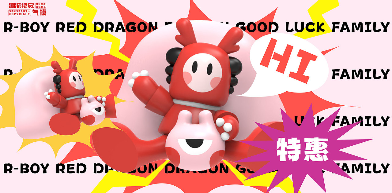 《R-BOY红龙隆好运家族》潮流IP形象设计 | 龙年IP设计_即可美橙-站酷ZCOOL