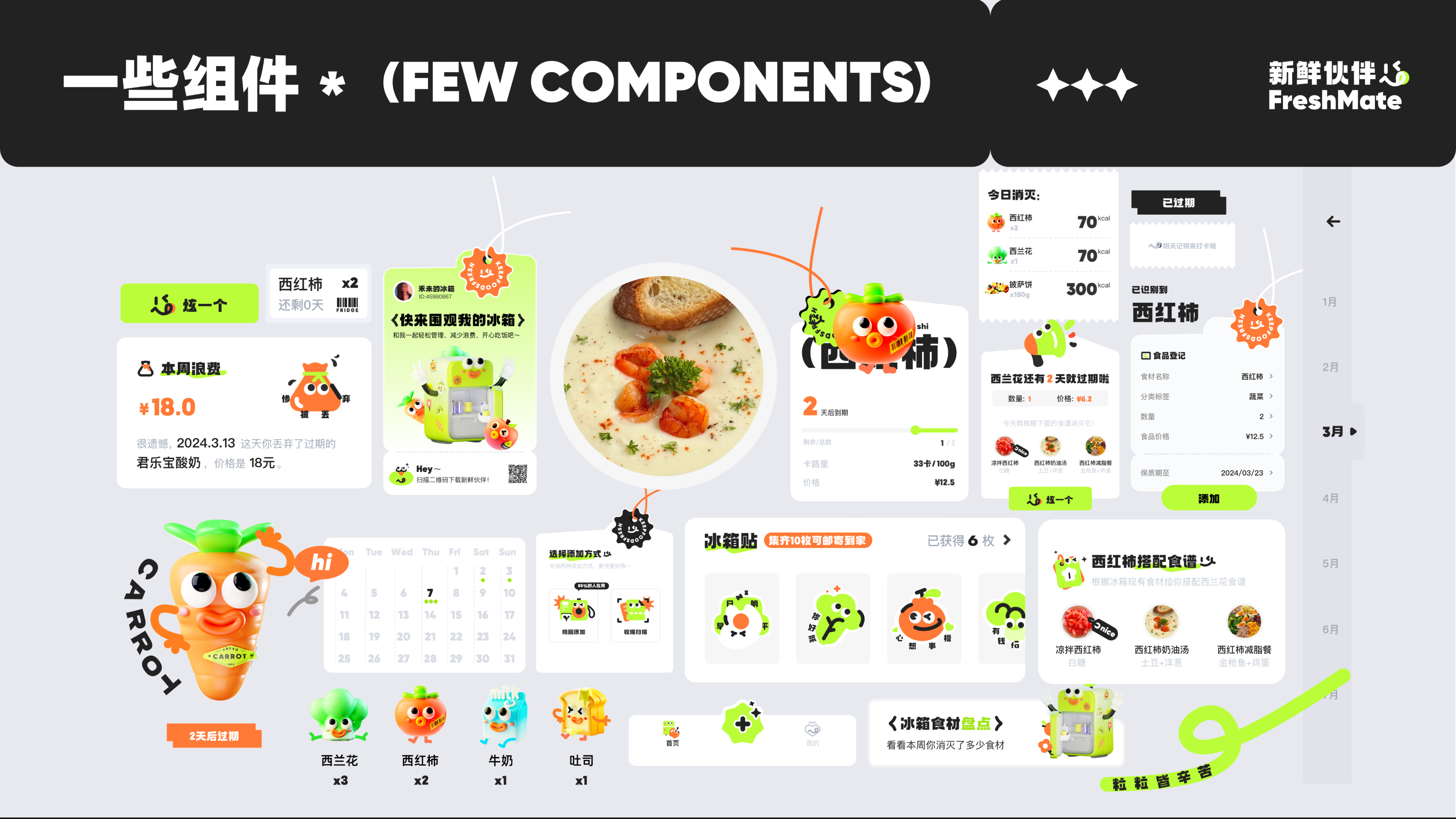 freshmate新鲜伙伴·ui视觉定义_程哈哈-站酷ZCOOL