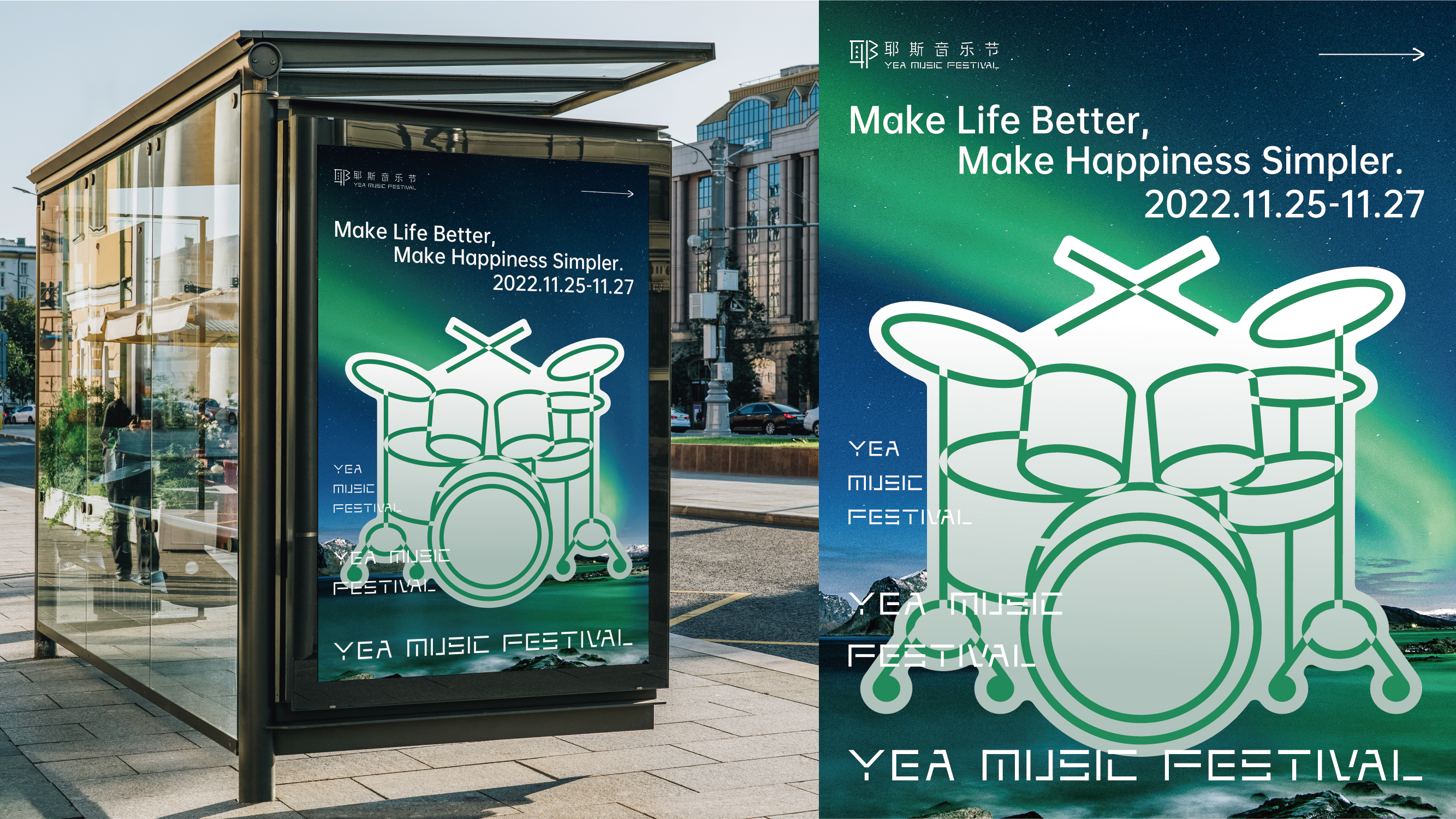 YEA MUSIC FESTIVAL 耶斯音乐节 品牌设计_许小屿-站酷ZCOOL