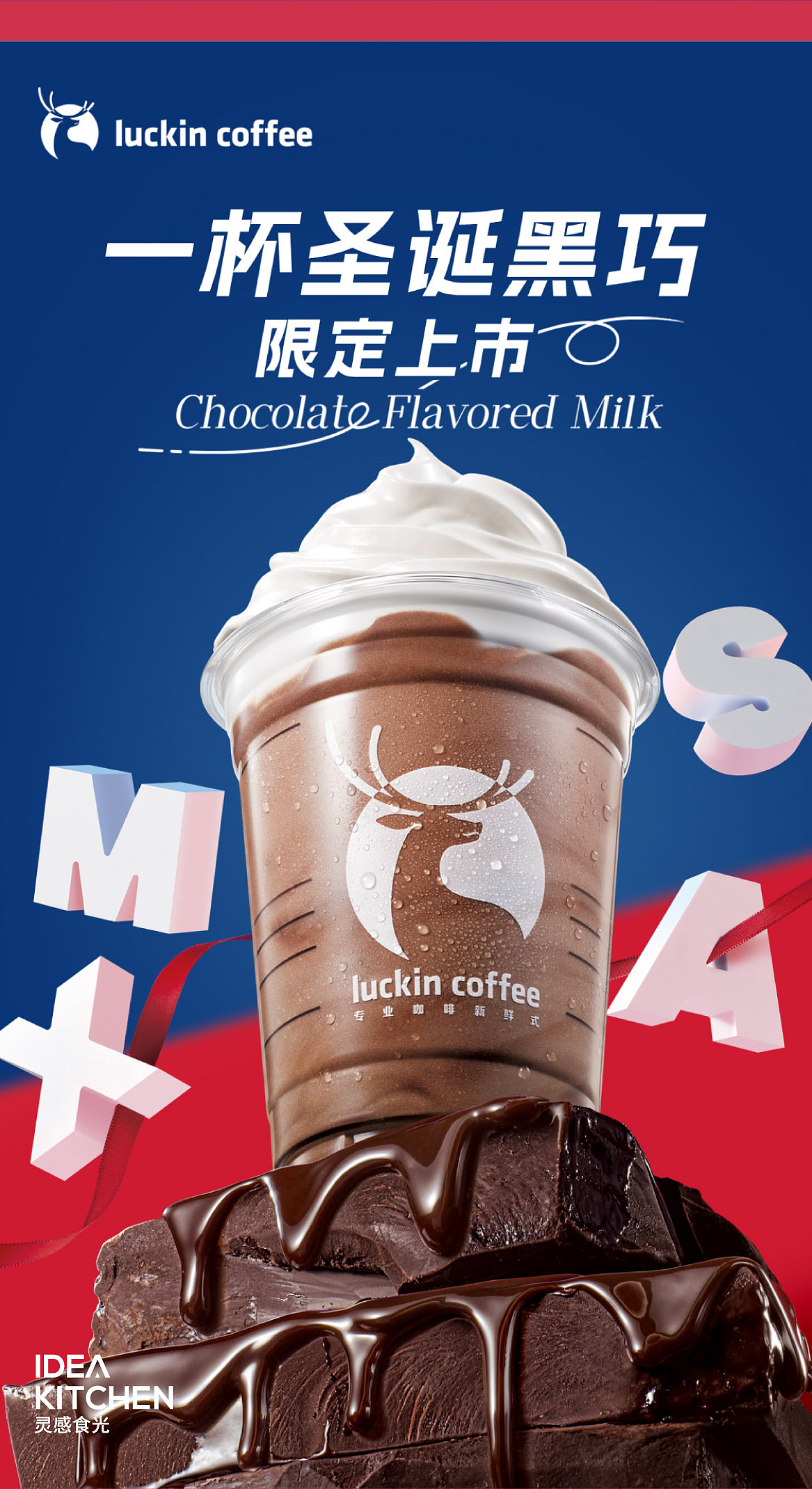 luckin coffee Christmas vision 1_IDEA_KITCHEN-站酷ZCOOL