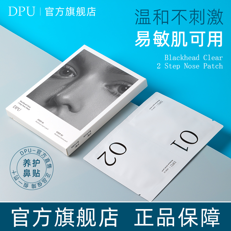 DPU鼻贴_翼年桃-站酷ZCOOL