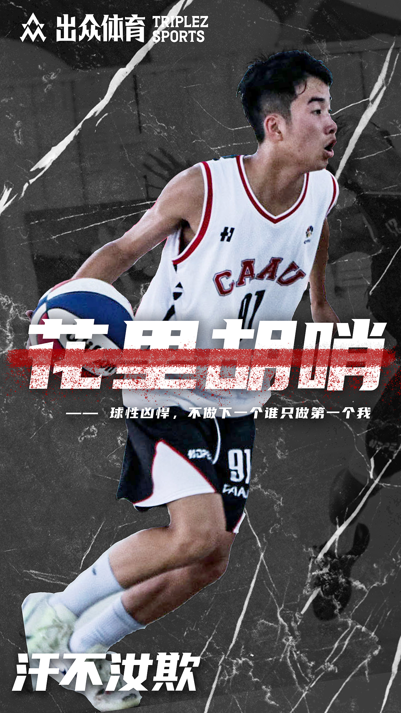 2023 篮球人物海报合集_Mianht-站酷ZCOOL