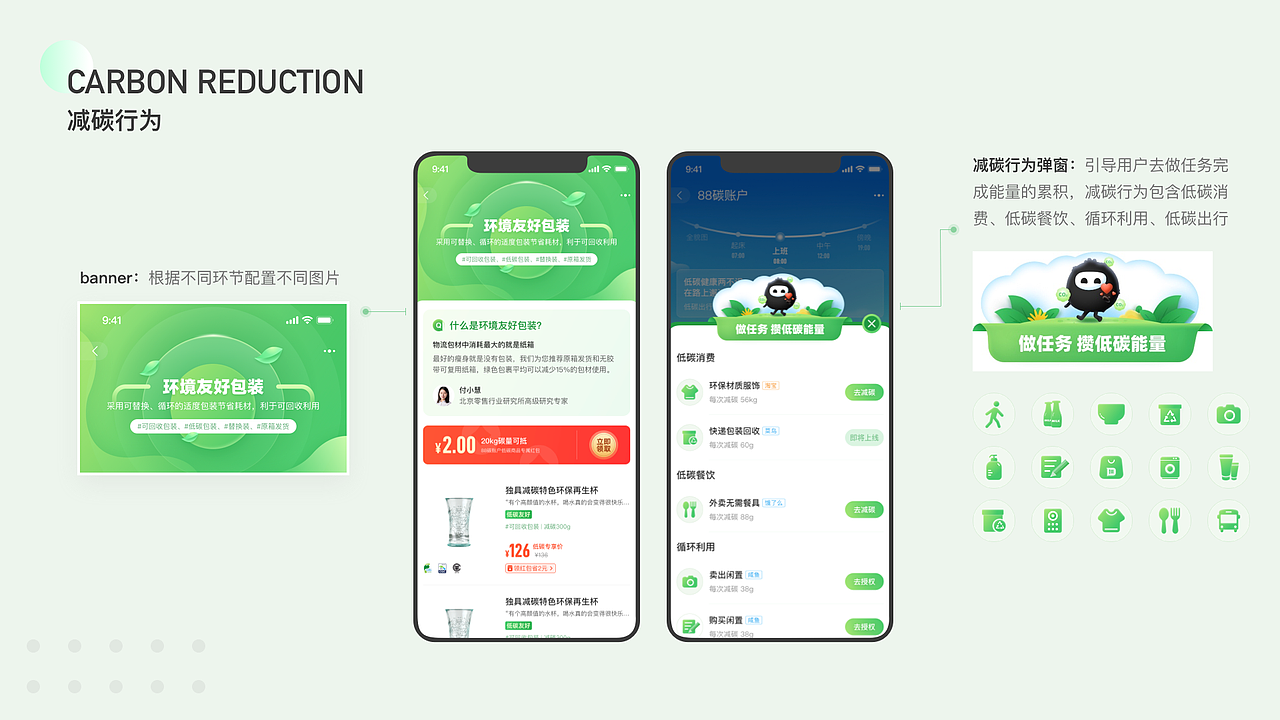 阿里88碳账户设计复盘（IP 手绘 UI）_原宿-站酷ZCOOL
