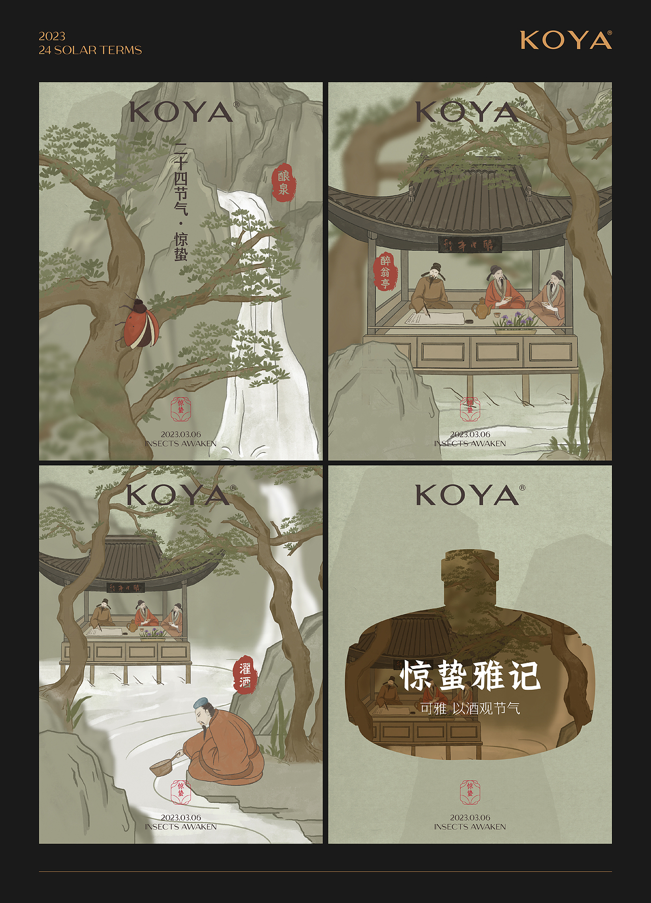 可雅白兰地·二十四节气 | 惊蛰案例_KOYA可雅-站酷ZCOOL