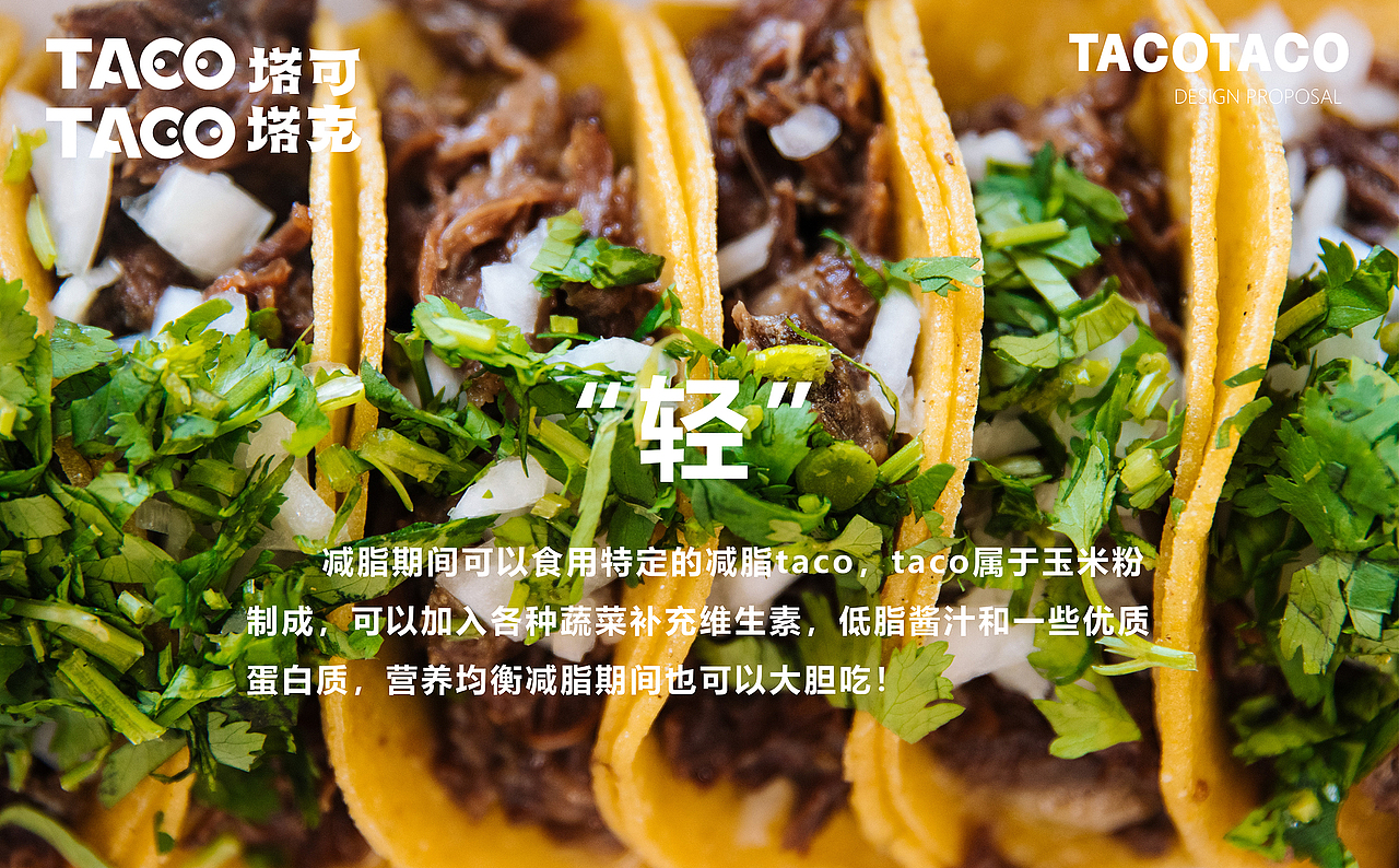 TACOTACO塔可塔克_小林i设计-站酷ZCOOL