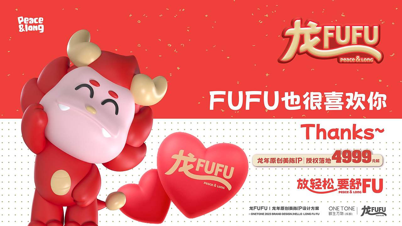 龙FUFU｜龙年原创美陈IP_鲸生万物IP舱-站酷ZCOOL