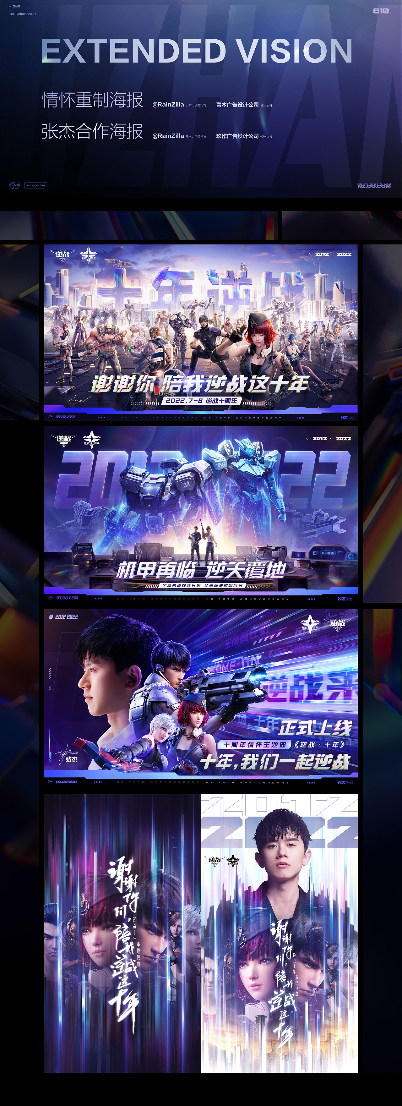 3D POSTERS | 逆战十周年视觉包装总结_RainZilla-站酷ZCOOL