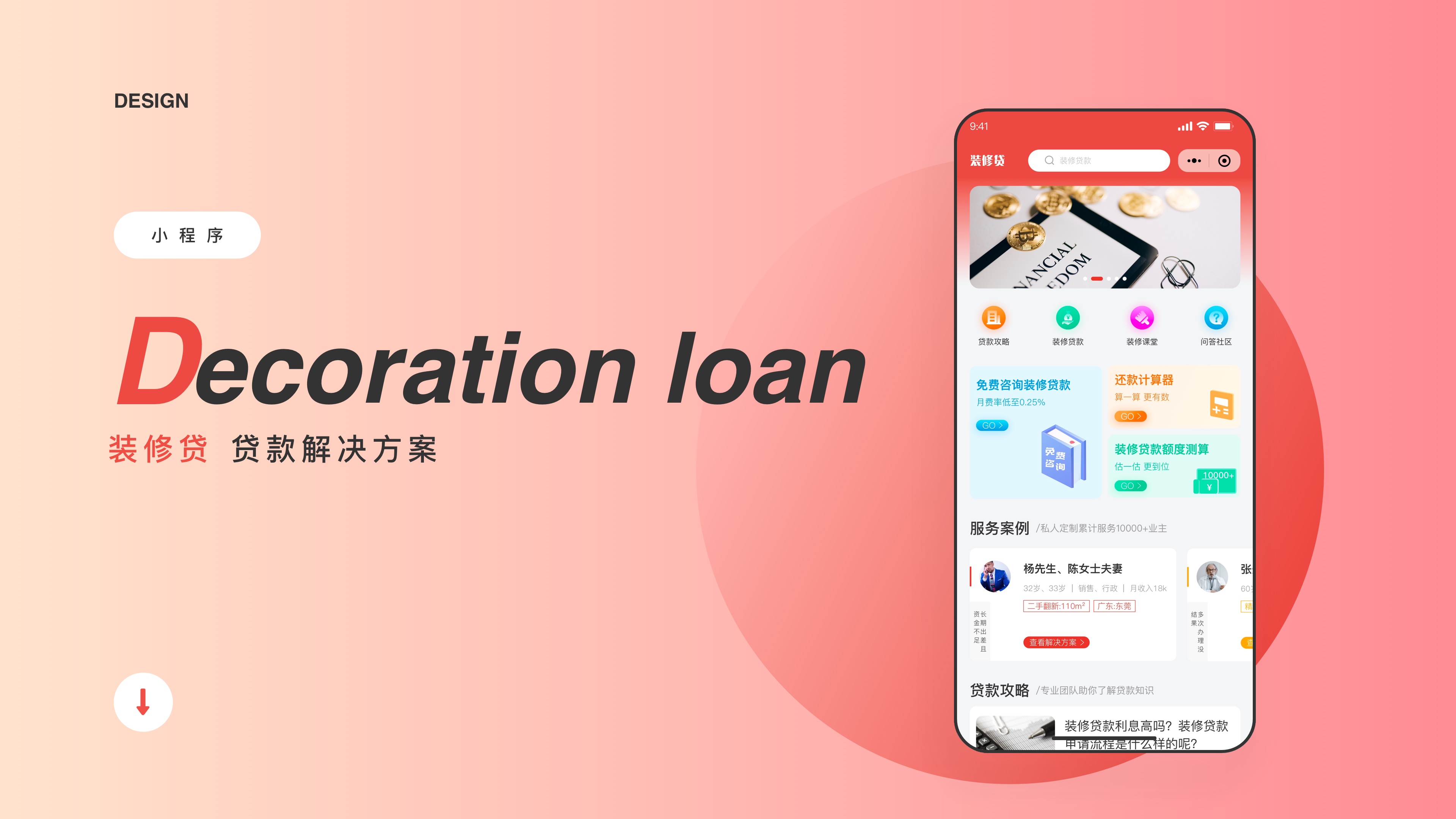 装修贷-小程序_Sunx孙-站酷ZCOOL