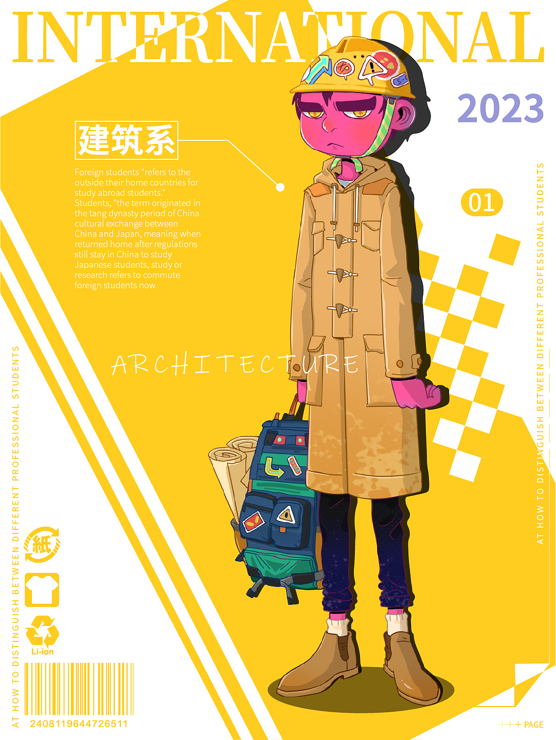 不同专业的学生的穿衣打扮_行運一条亮-站酷ZCOOL