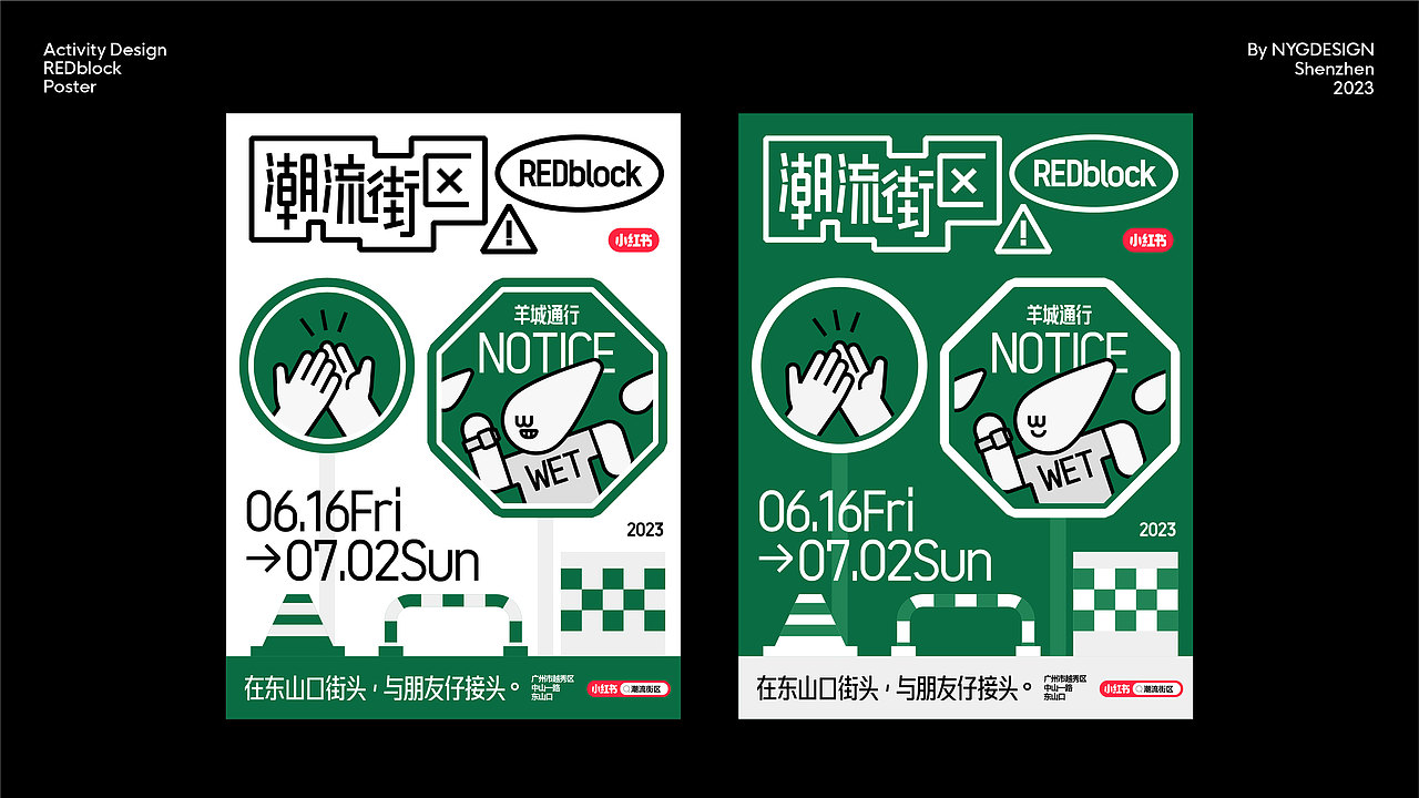 REDblock小红书潮流街区丨NYGDESIGN _NYGDESIGN-站酷ZCOOL