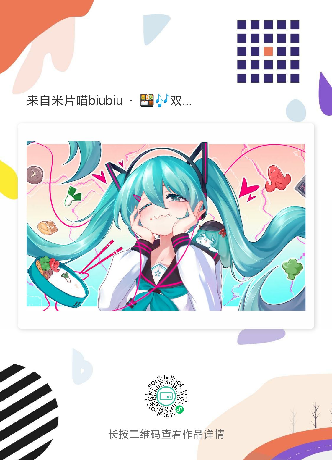 贪吃miku_米片喵biubiu-站酷ZCOOL