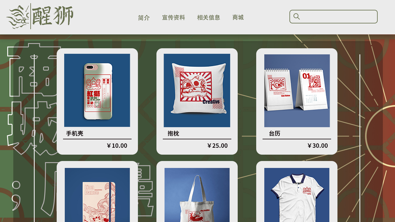 南海舞狮介绍网站设计_CL_0001-站酷ZCOOL