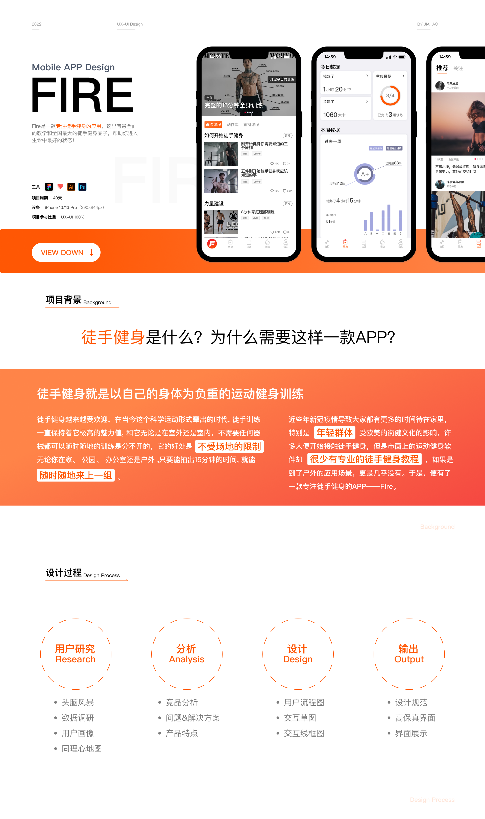 UX/UI Fire——徒手健身APP交互设计_Starrymoon-站酷ZCOOL