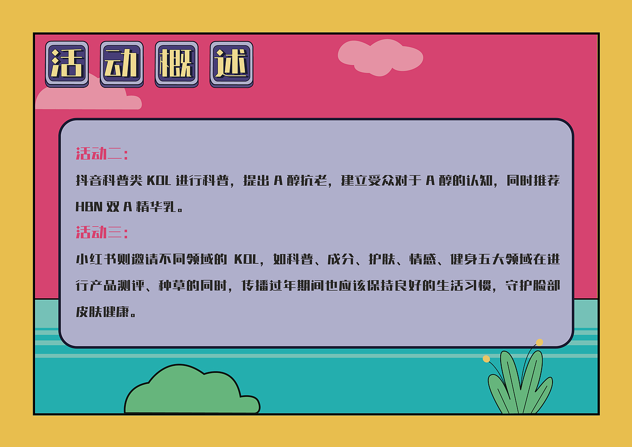 HBN忌宜日历——HBN整合营销传播方案_芭乐芭乐乐-站酷ZCOOL