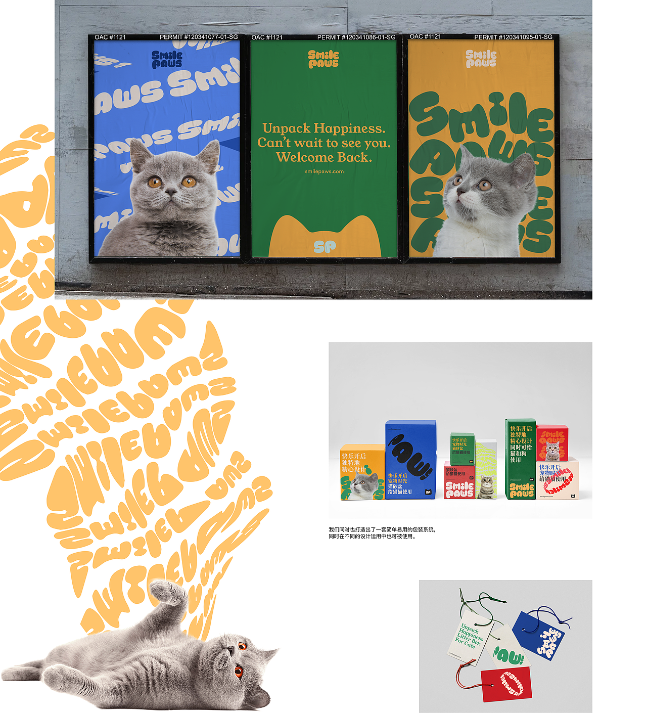笑爪品牌设计 / Smile Paws Visual Identity Design_第肆人称-站酷ZCOOL