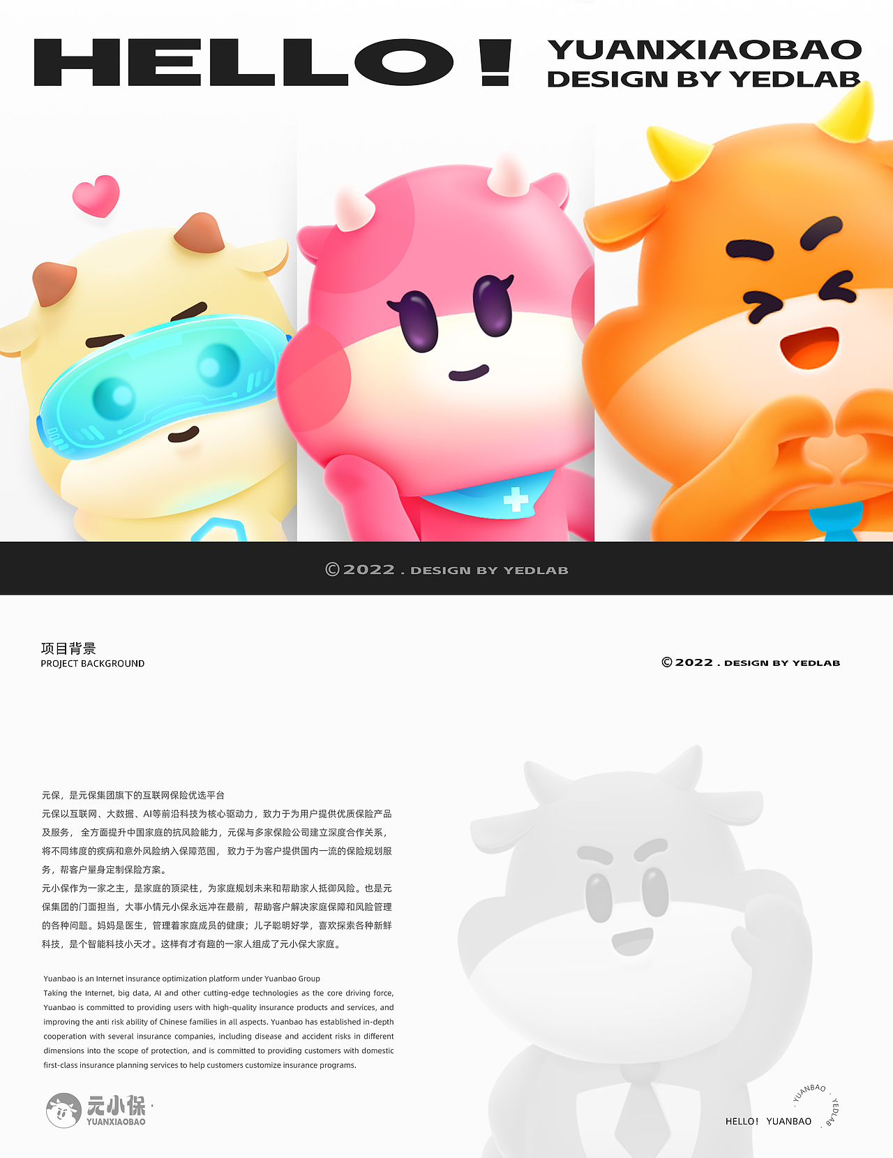 元保集团IP形象设计——hello！元小保_YedLab-站酷ZCOOL
