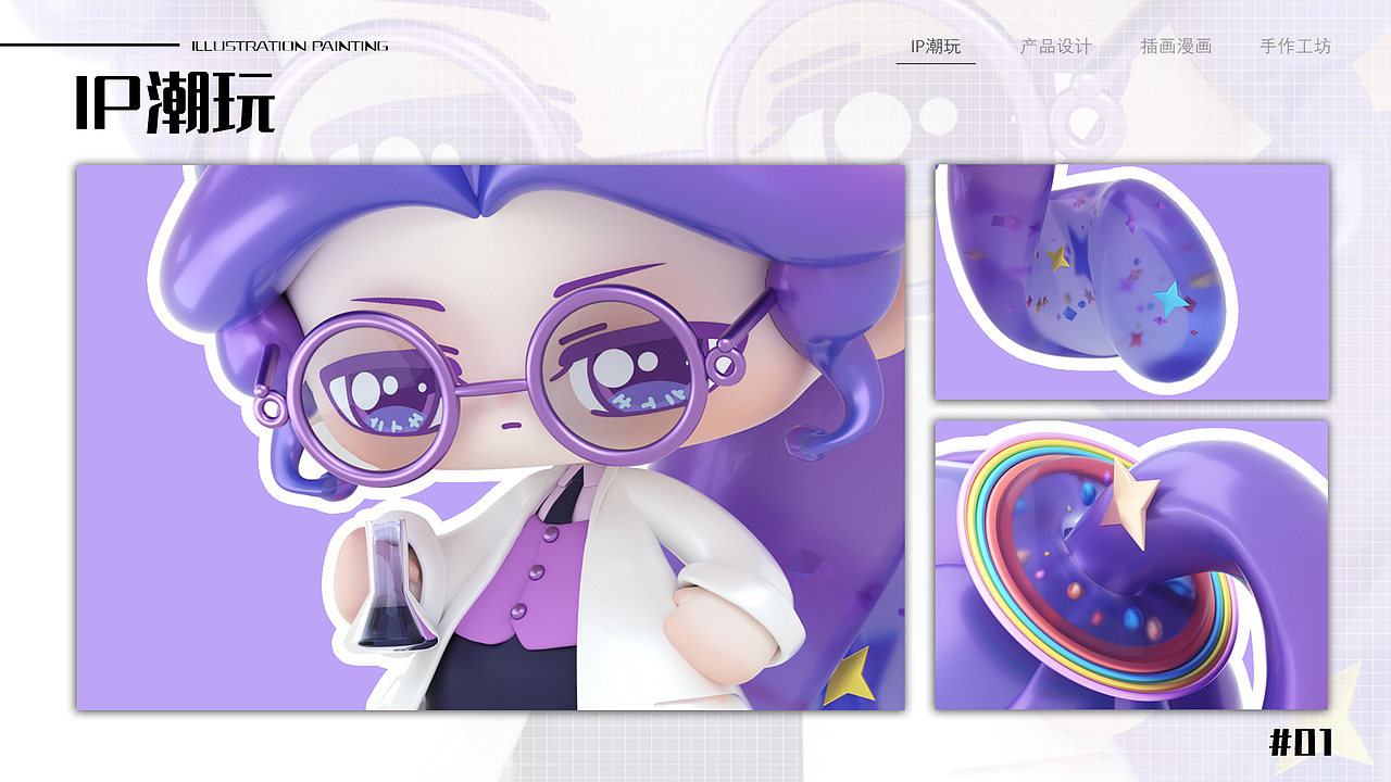 【MBTI】原创IP设计|盲盒潮玩_虹空儿-站酷ZCOOL