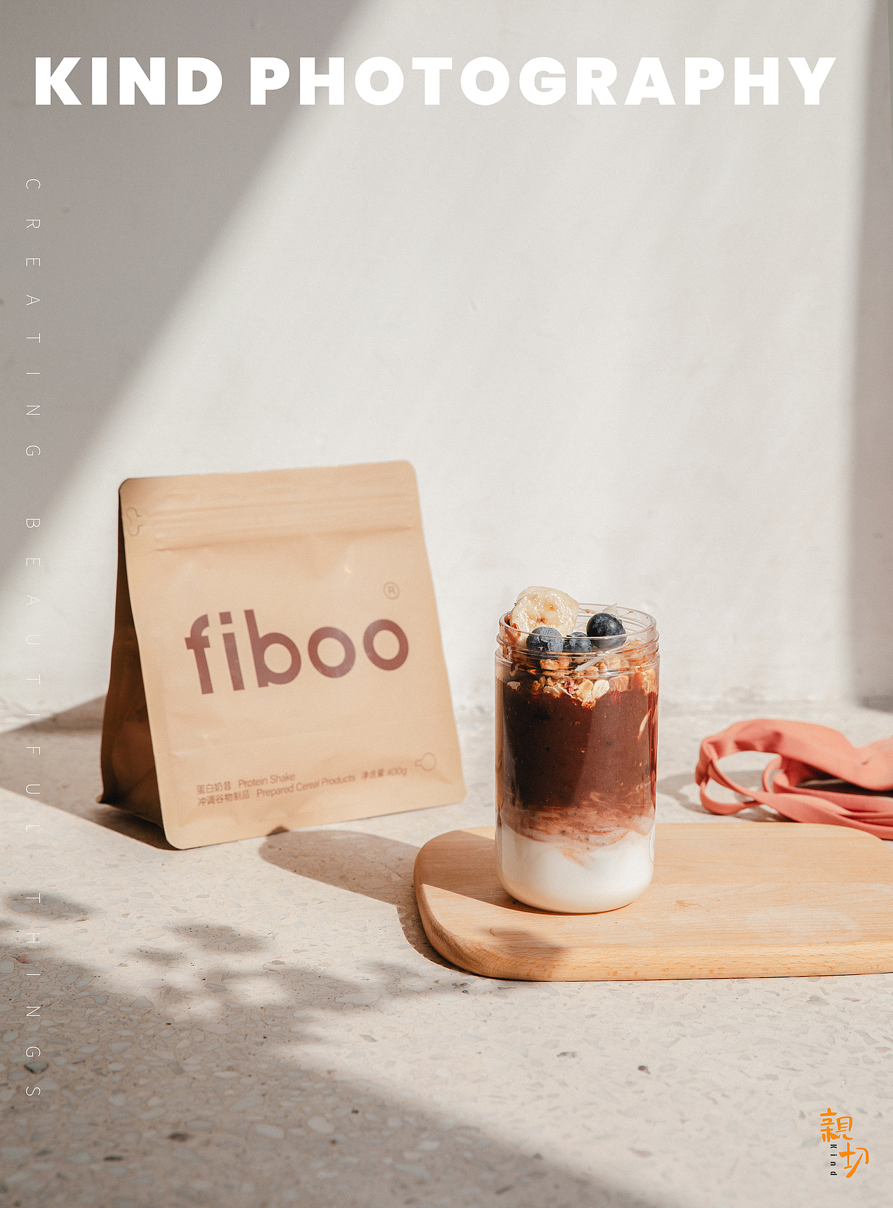 蛋白奶昔 fiboo 产品摄影 ｜ 亲切长沙_亲切摄影-站酷ZCOOL