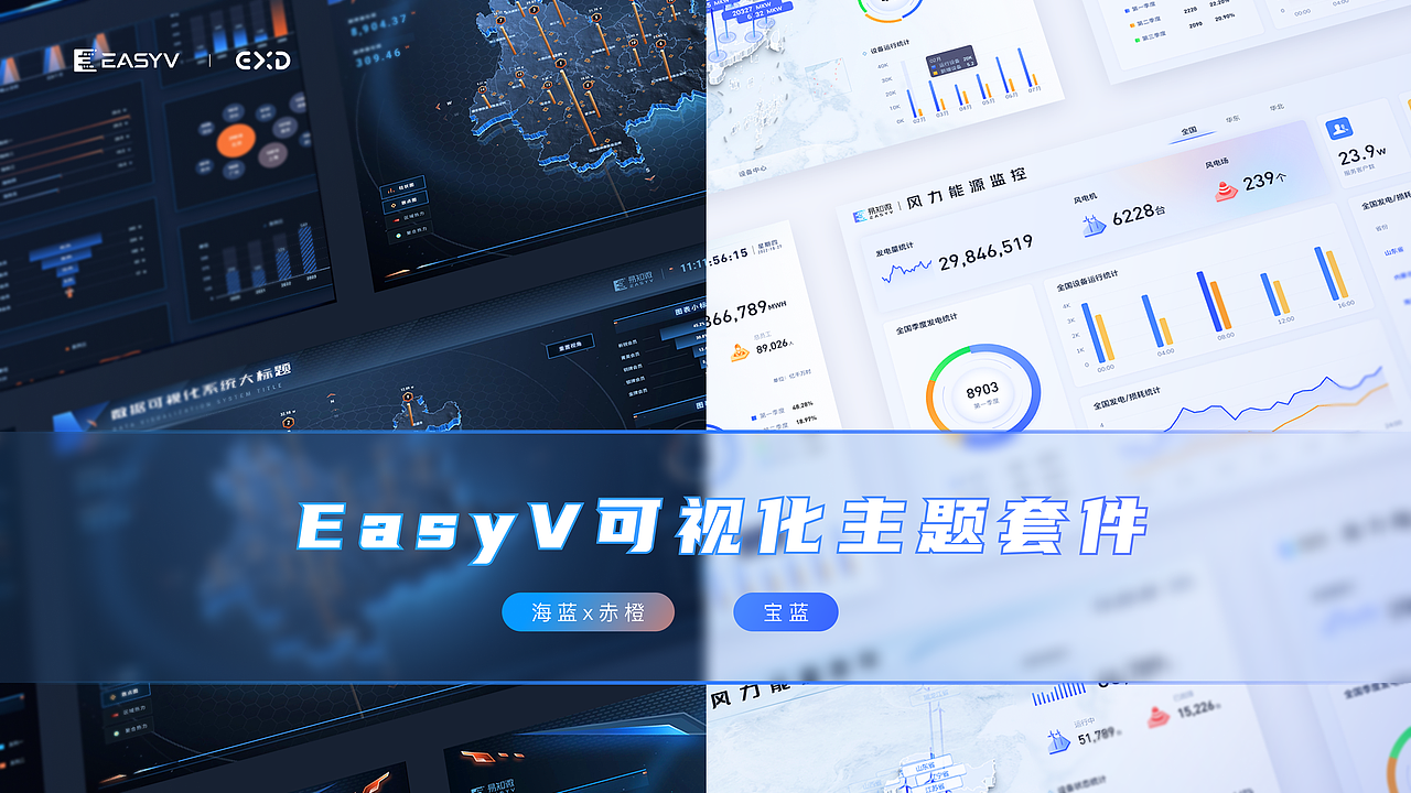 EasyV可视化主题套件_P_CY平平-站酷ZCOOL