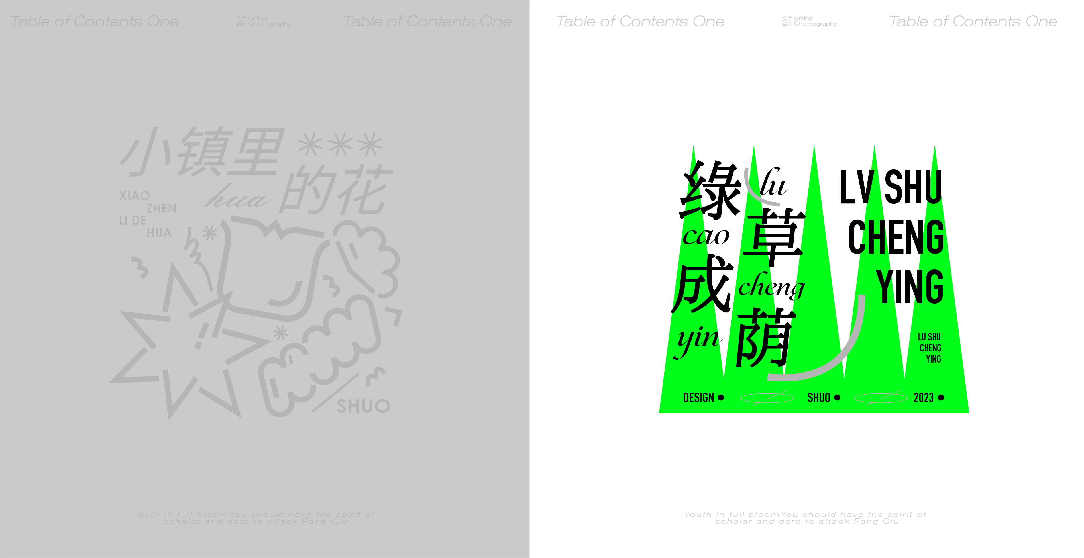 Text arrangement collection-文字编排合集_光合作用品牌设计-站酷ZCOOL