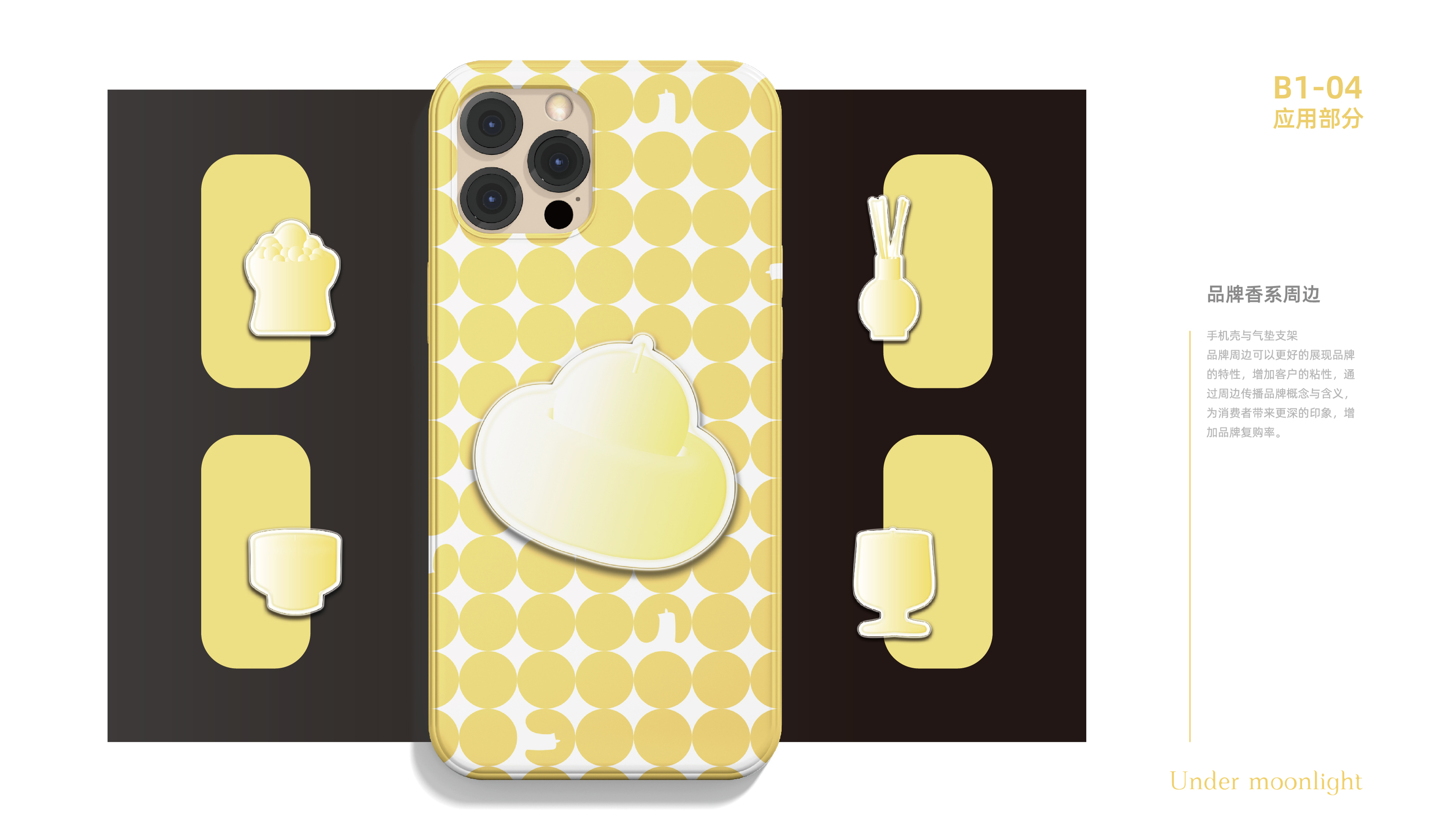 月下观-香薰品牌形象识别手册-vi_yaja-站酷ZCOOL