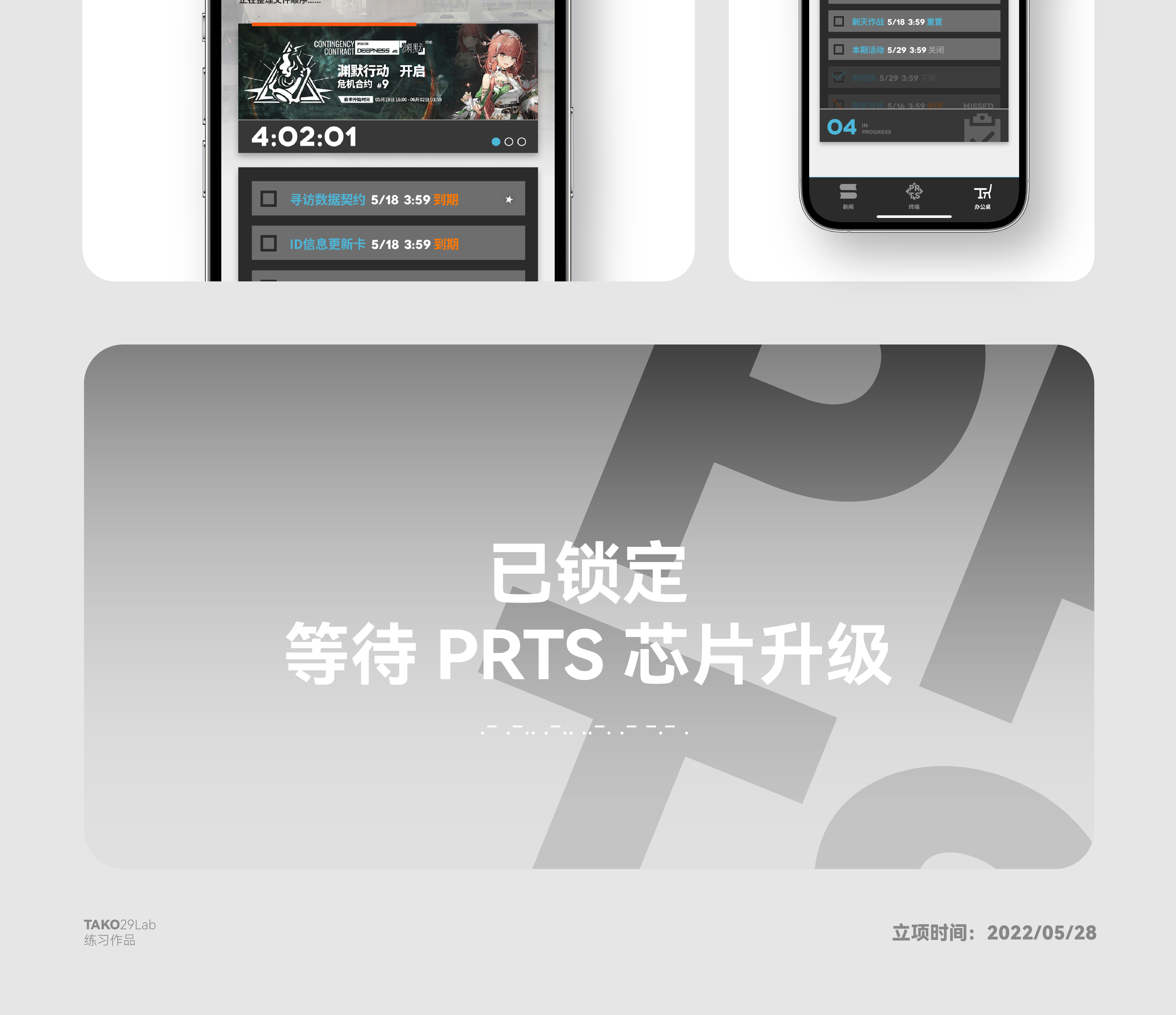 【明日方舟】PRTS Mobile 手机APP 游戏UI 设计练习_TAKO29Lab-站酷ZCOOL