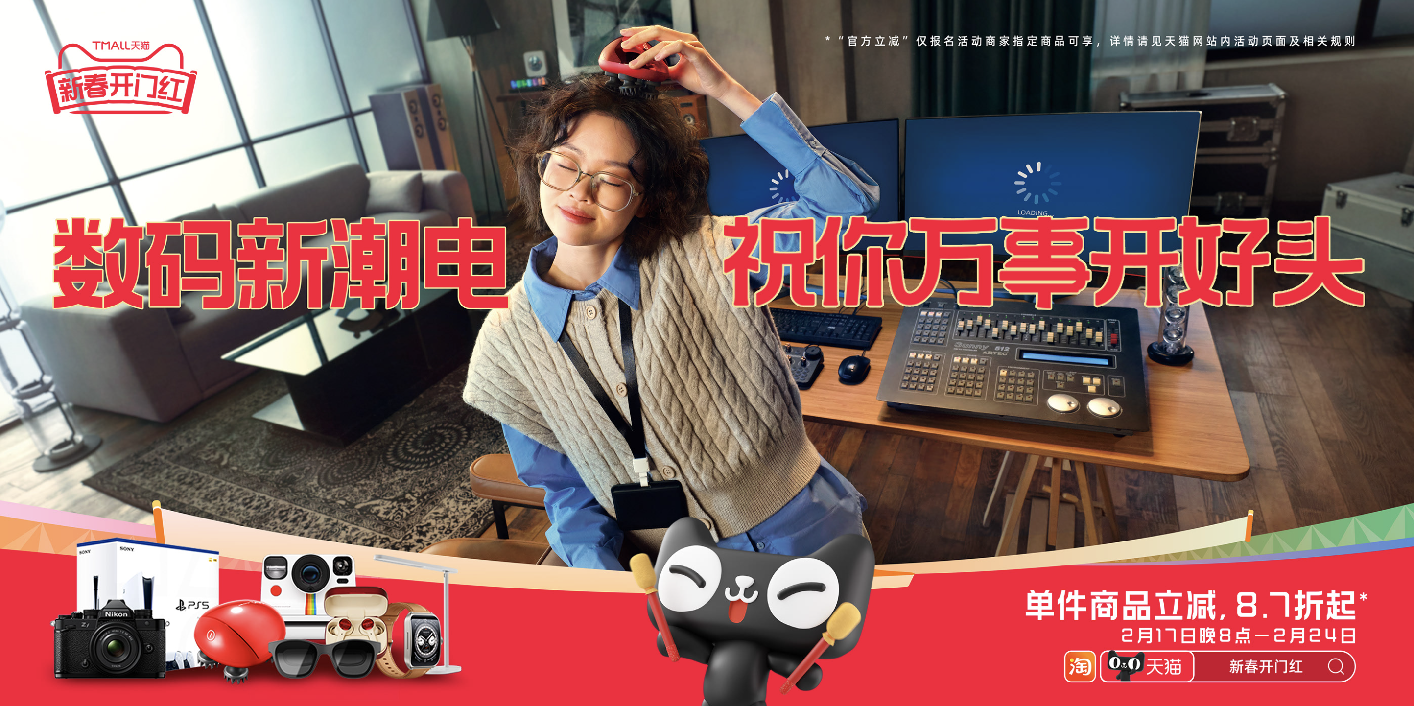 Tmall 天猫新春开门红平面广告 _FengStudio-站酷ZCOOL