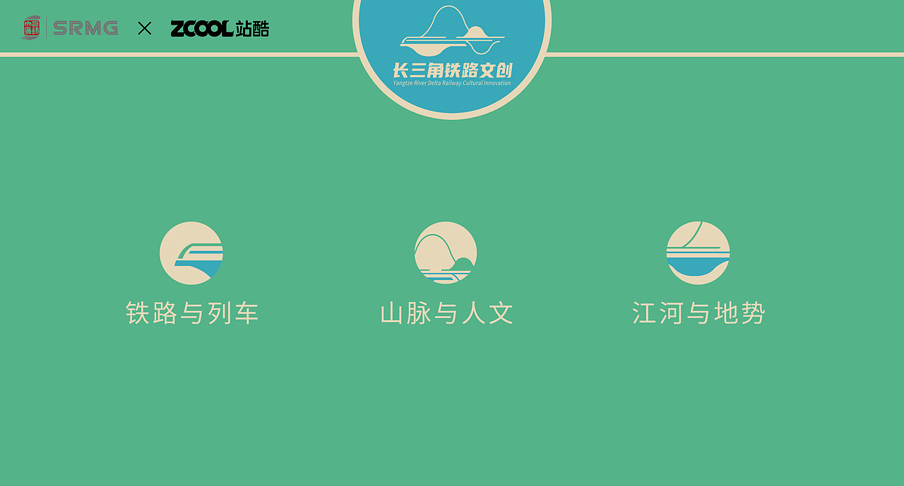 长三角铁路文创_潇洒珍珠-站酷ZCOOL