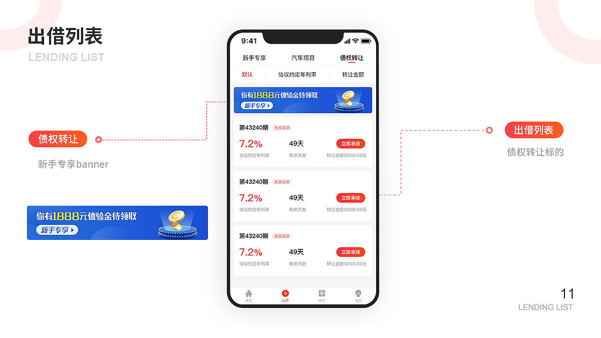 智富贷UI作品集_嘉宜888-站酷ZCOOL
