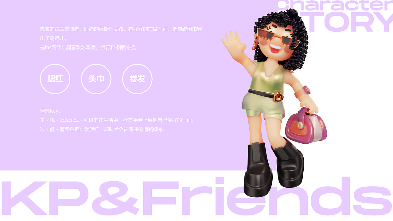 KP&Friends KP品牌IP形象设计 合集_夜猫的小鱼肝-站酷ZCOOL