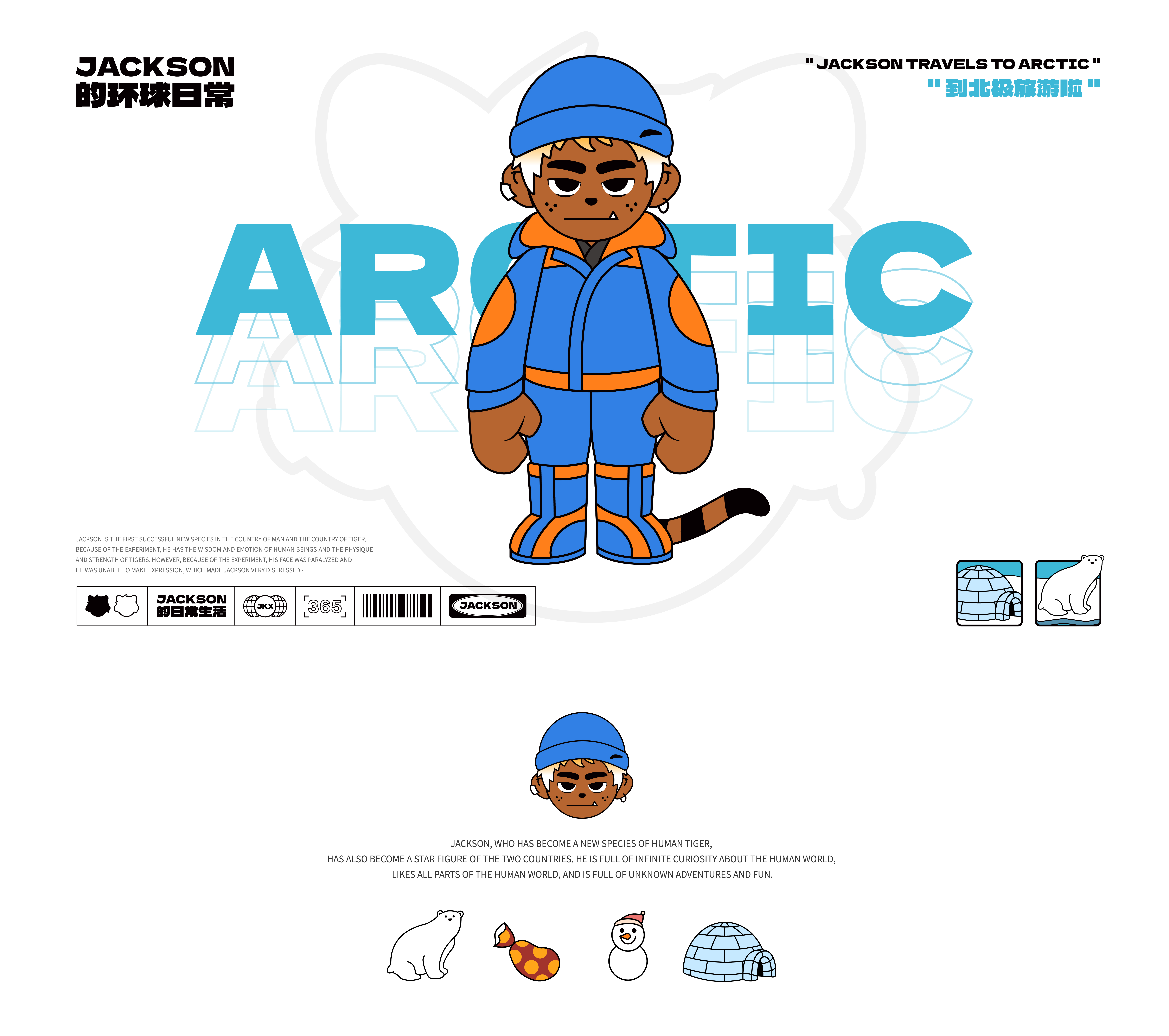 JACKSON的日常生活×夹克Jacky丨个人形象 IP Design_夹克Jacky-站酷ZCOOL