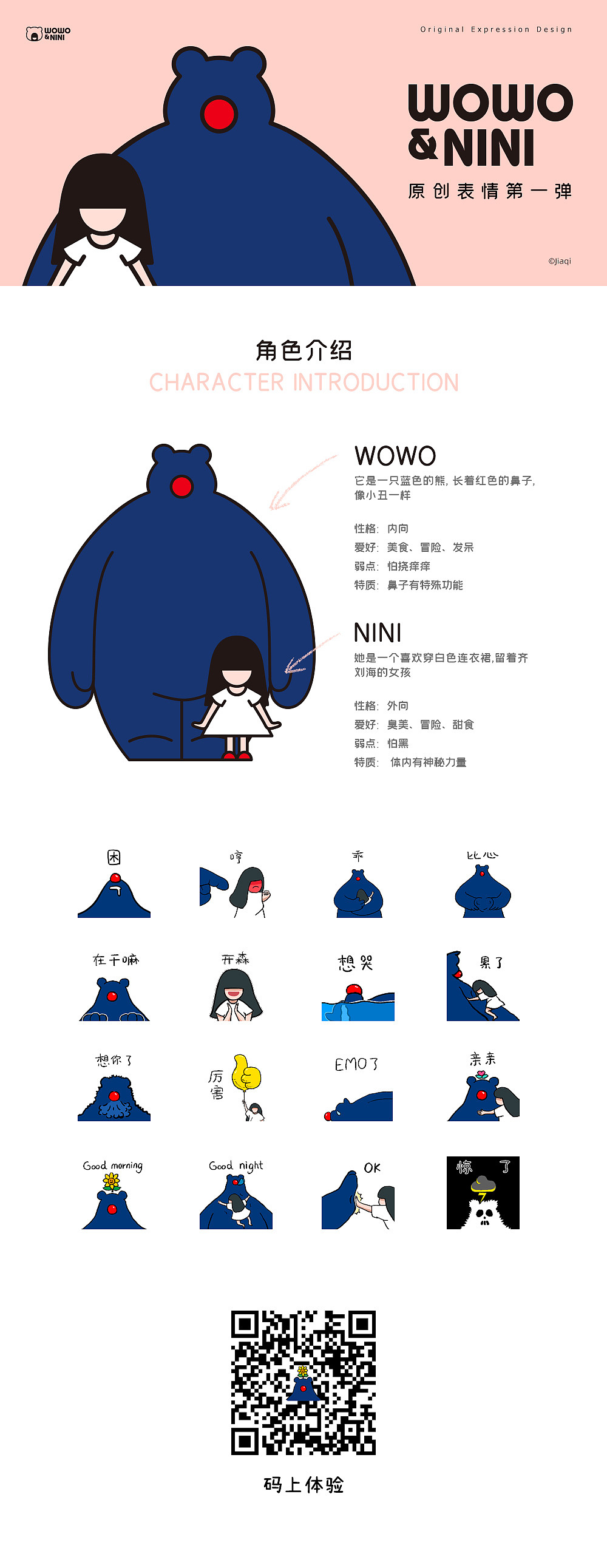 WOWO和NINI原创表情第一弹_WOWONINI-站酷ZCOOL