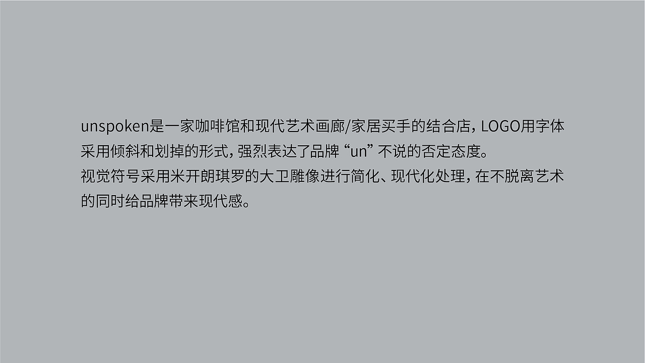 unspoken品牌视觉---品牌形象设计_nooooodle-站酷ZCOOL