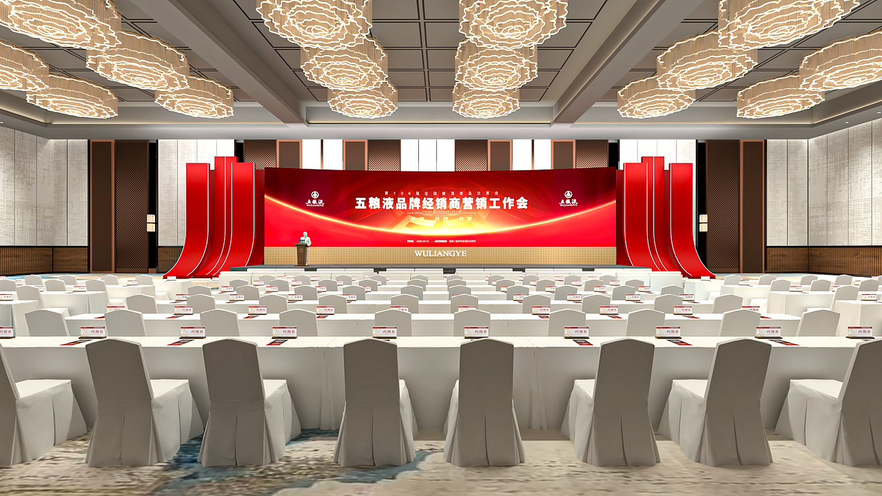 五粮液经销商大会_ElvinXR-站酷ZCOOL