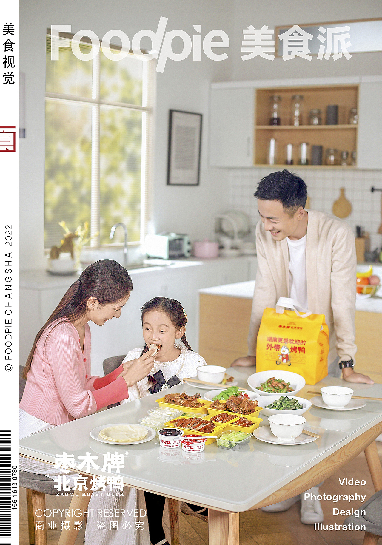 更受欢迎的外带烤鸭@枣木牌北京烤鸭～应用视频+海报_Foodpie尧廿三-站酷ZCOOL