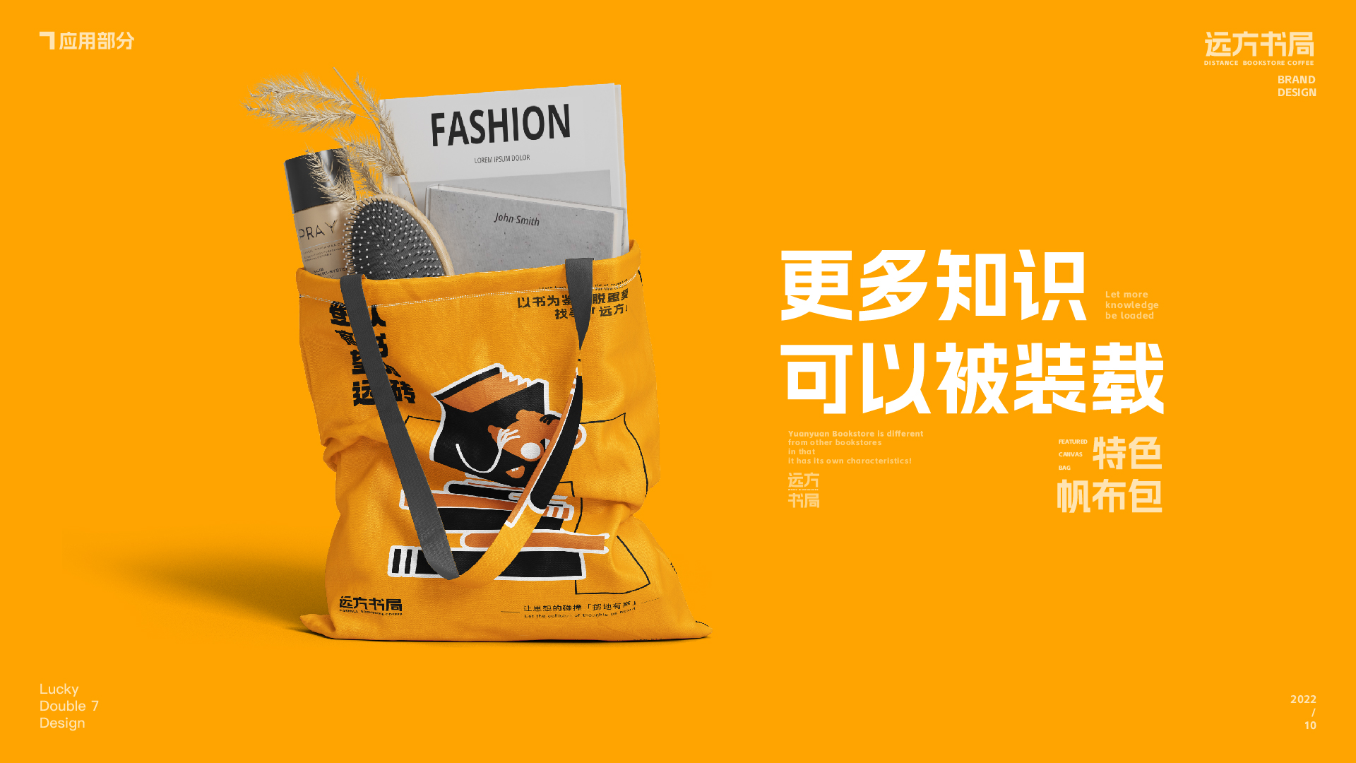 远方书局——书店书咖品牌设计_Seven7s7-站酷ZCOOL