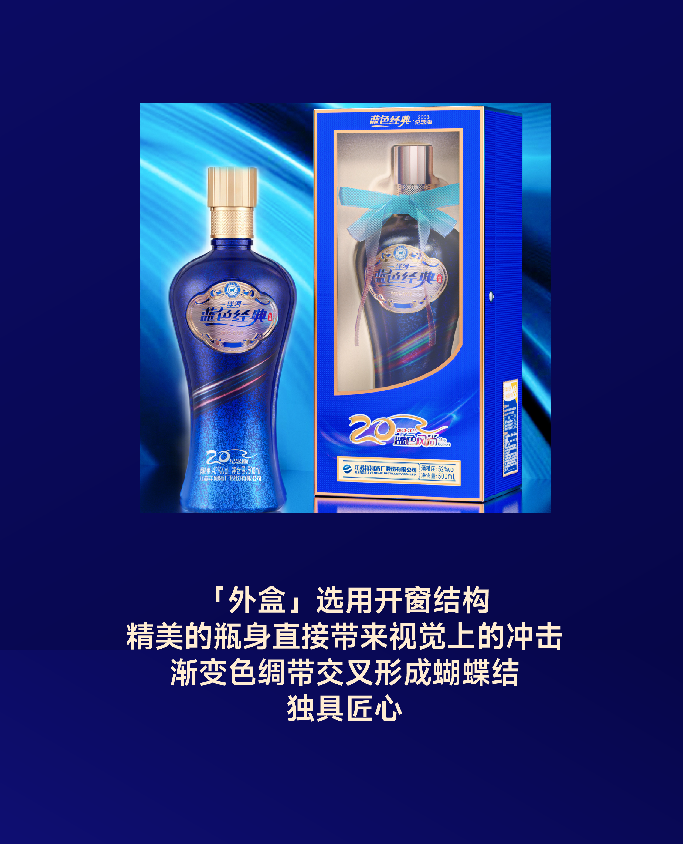 洋河股份 x 甲古文設計 | 蓝色经典·2003纪念版_甲古文設計-站酷ZCOOL