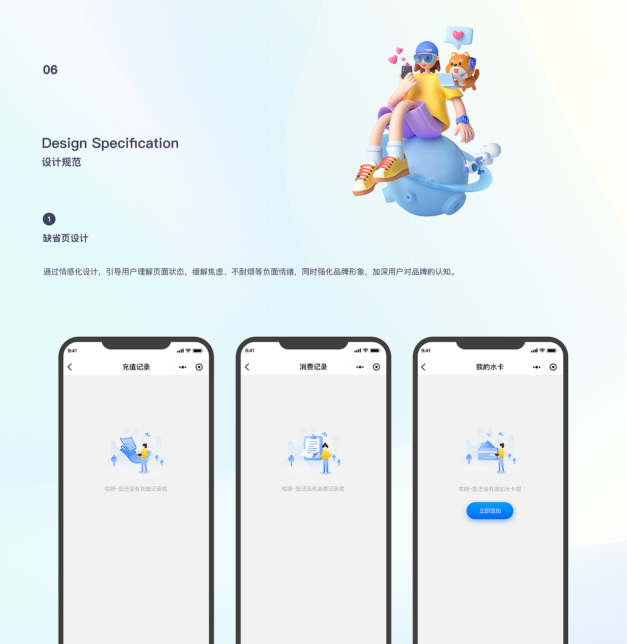 扫码取水小程序_Lee_YL-站酷ZCOOL