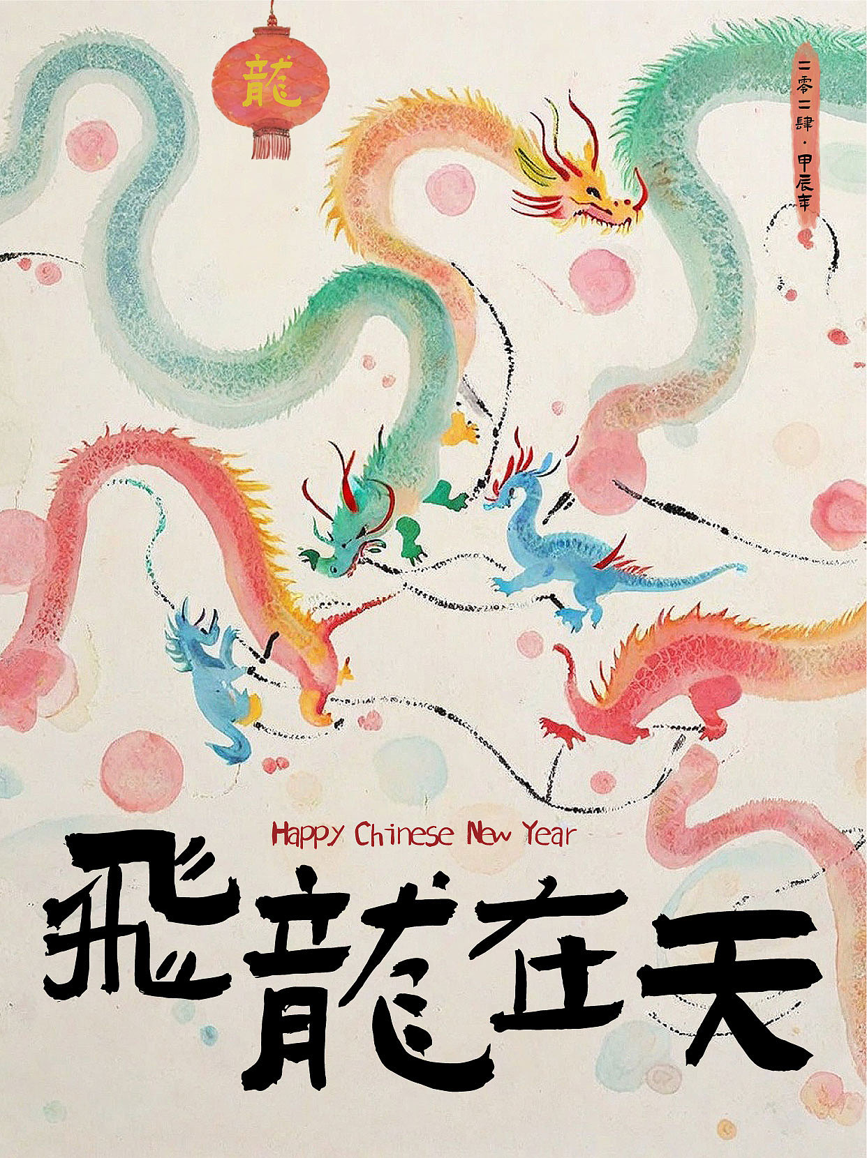 新春插画海报_fedefede-站酷ZCOOL