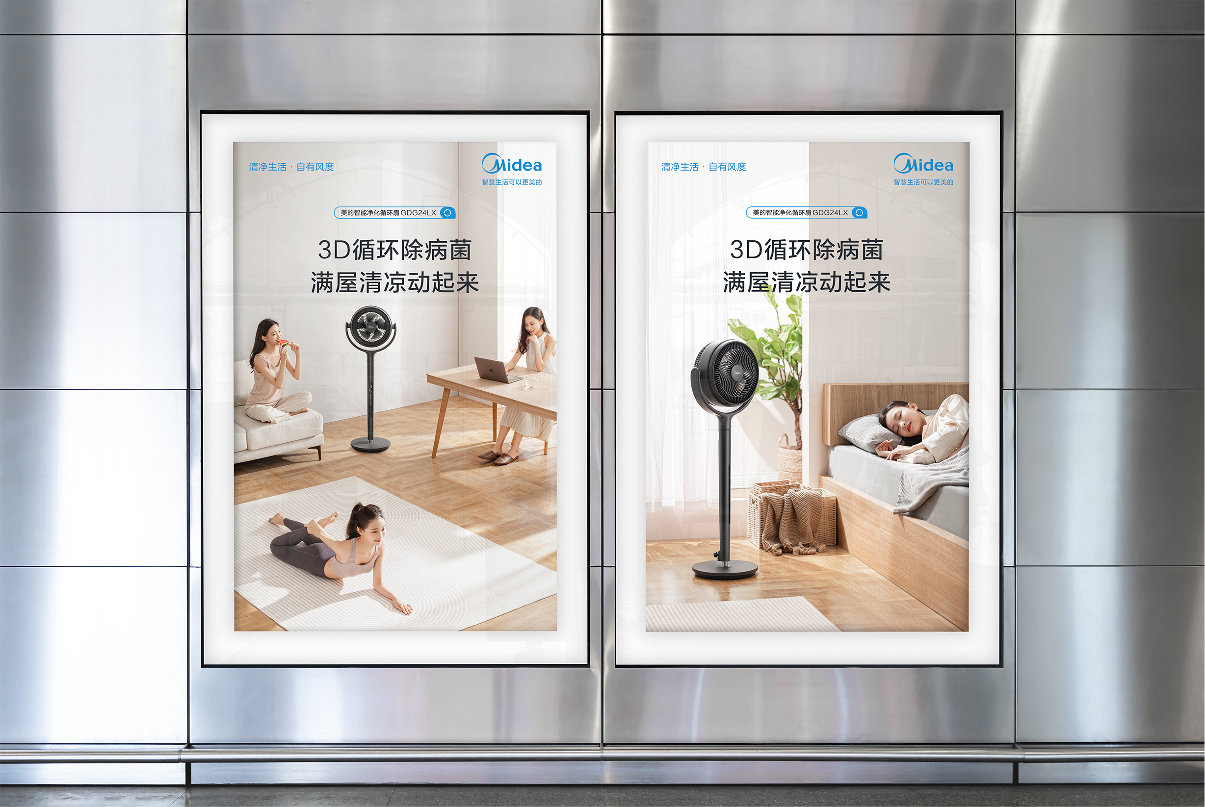 美的循环风扇电商视觉【家电系列】_DXC阿祖-站酷ZCOOL