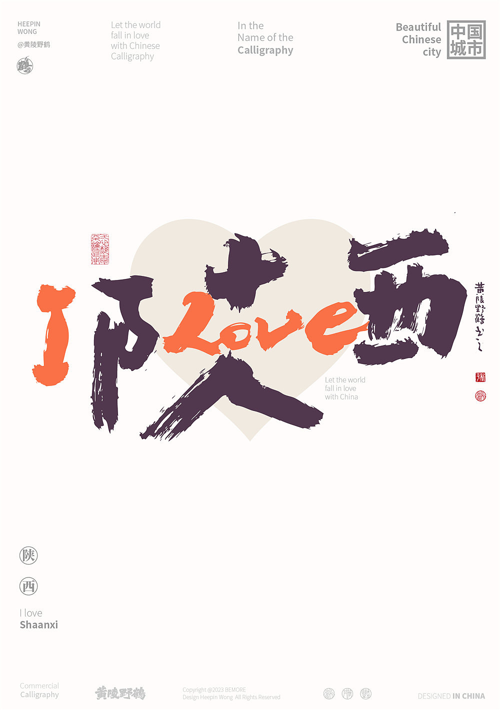 黄陵野鹤《ILOVE 中国城市》合体字之省与省会城市！_黄陵野鹤-站酷ZCOOL